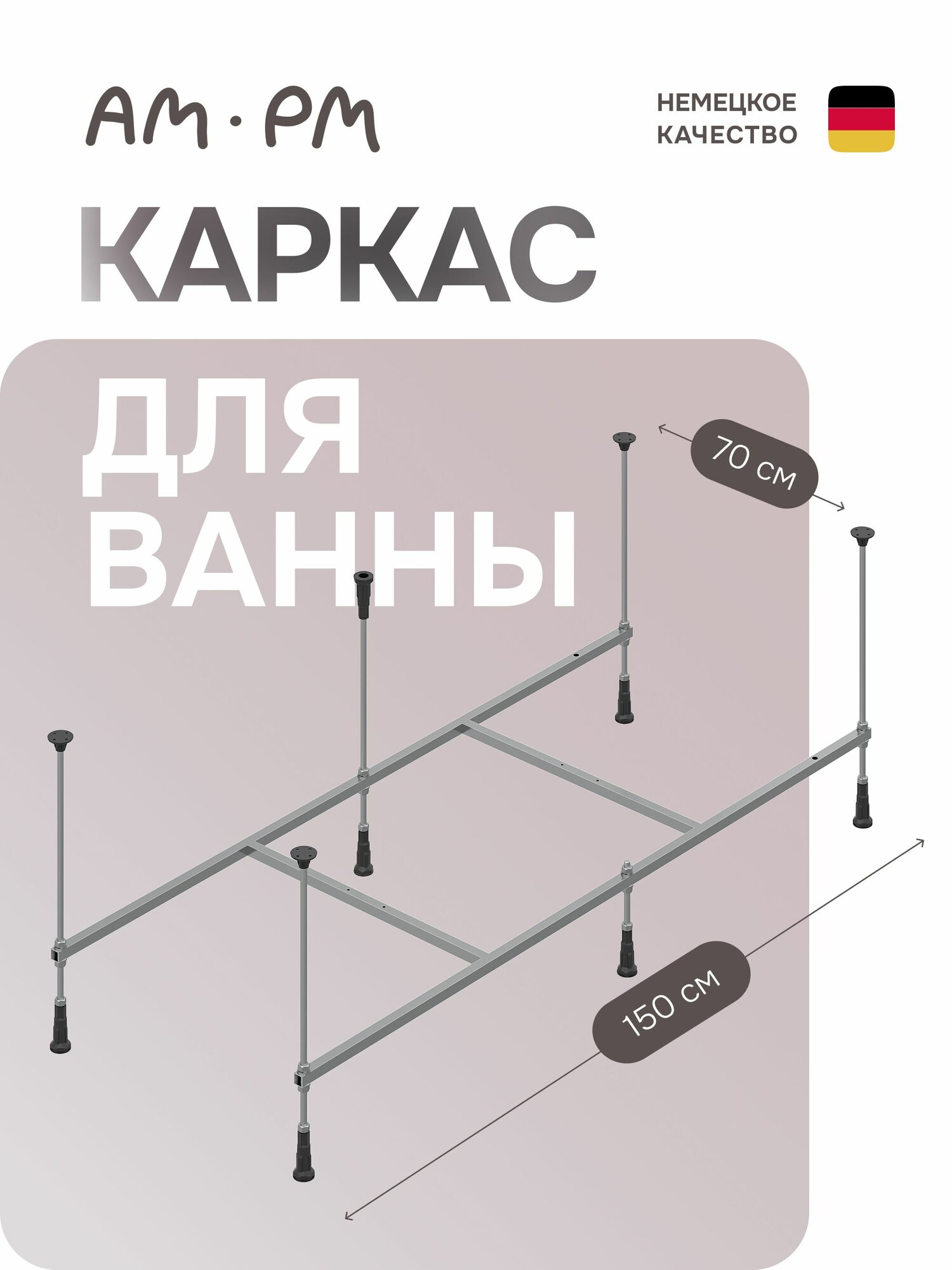 Каркас для ванны AM.PM Above, серый металлик, универсальный, 150х70 см