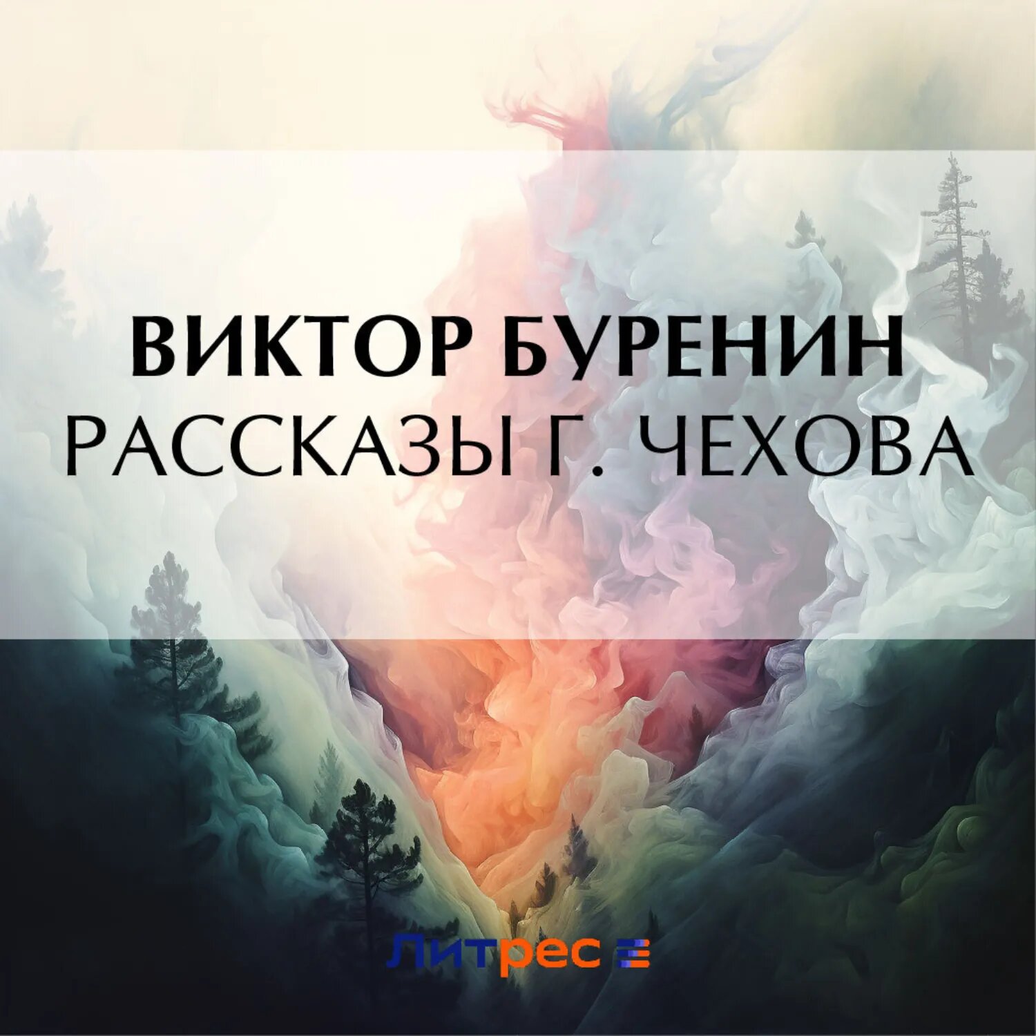 Рассказы г. Чехова [Аудиокнига]