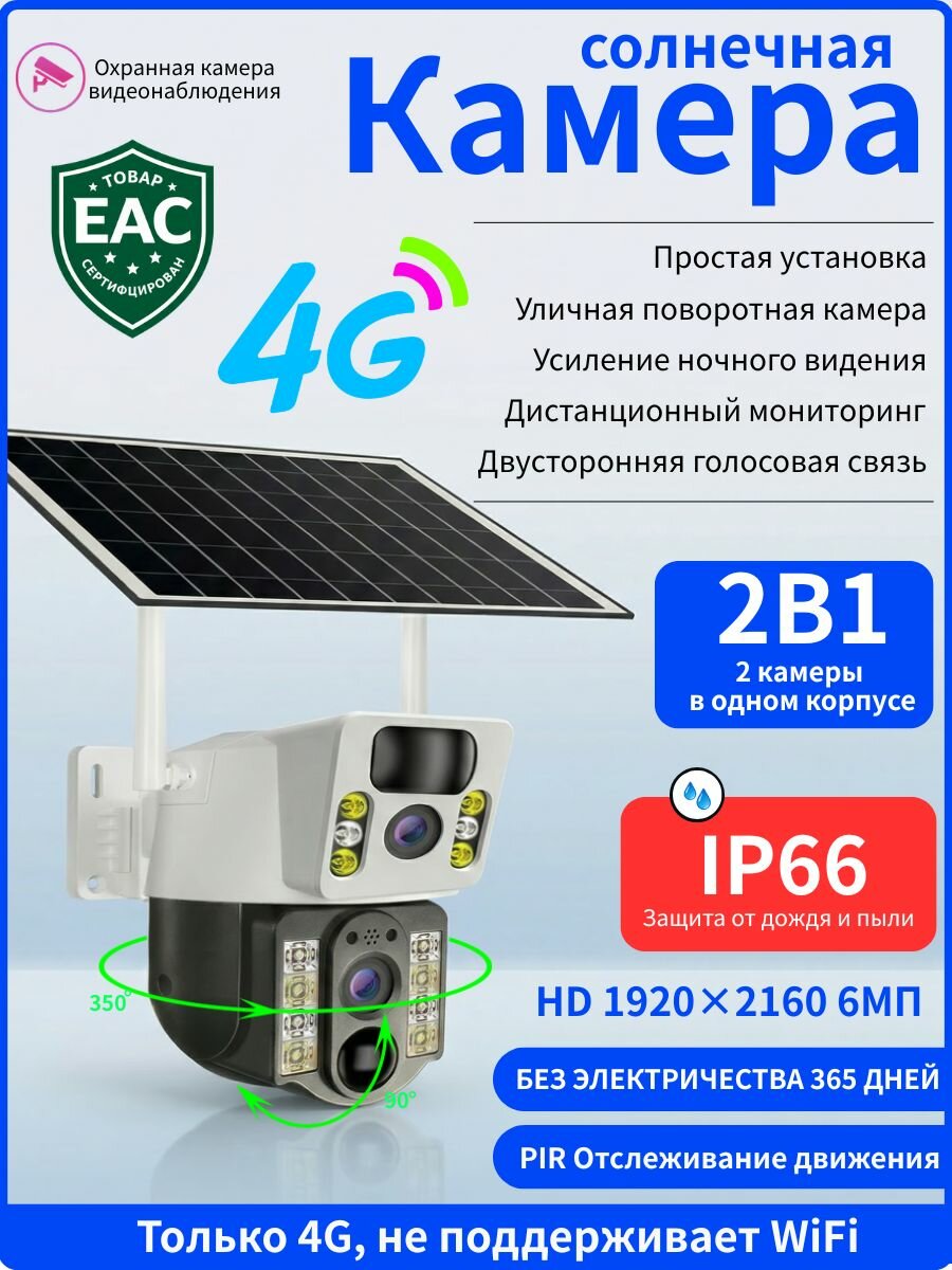 Солнечная 4G камера видеонаблюдения: с сим-картой, 2 объектива, 6 МП, HD, водонепроницаемая. Для фермы, улицы, дома.