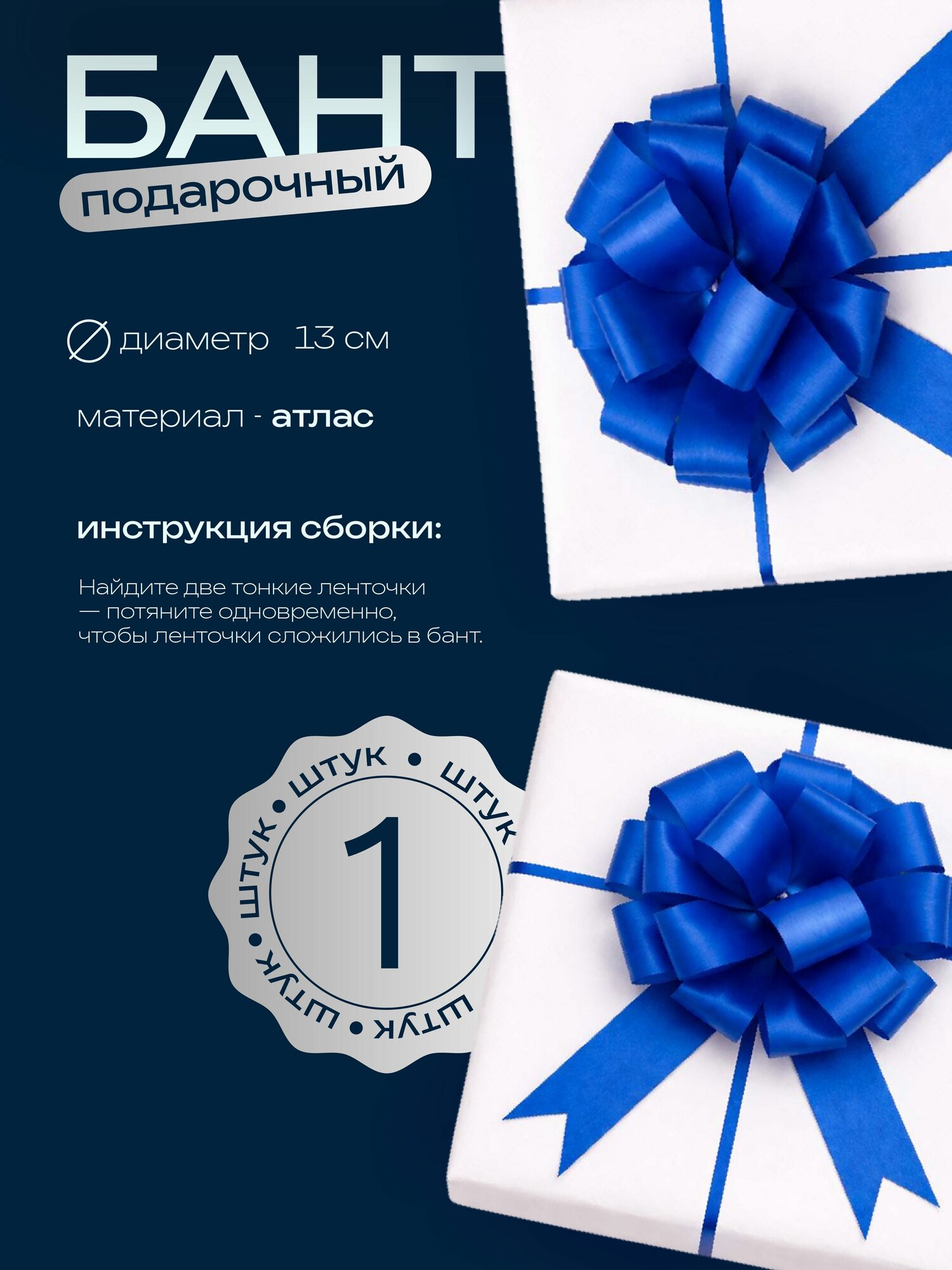 Бант подарочный шар атласный синий 13 см декоративный для упаковки подарков