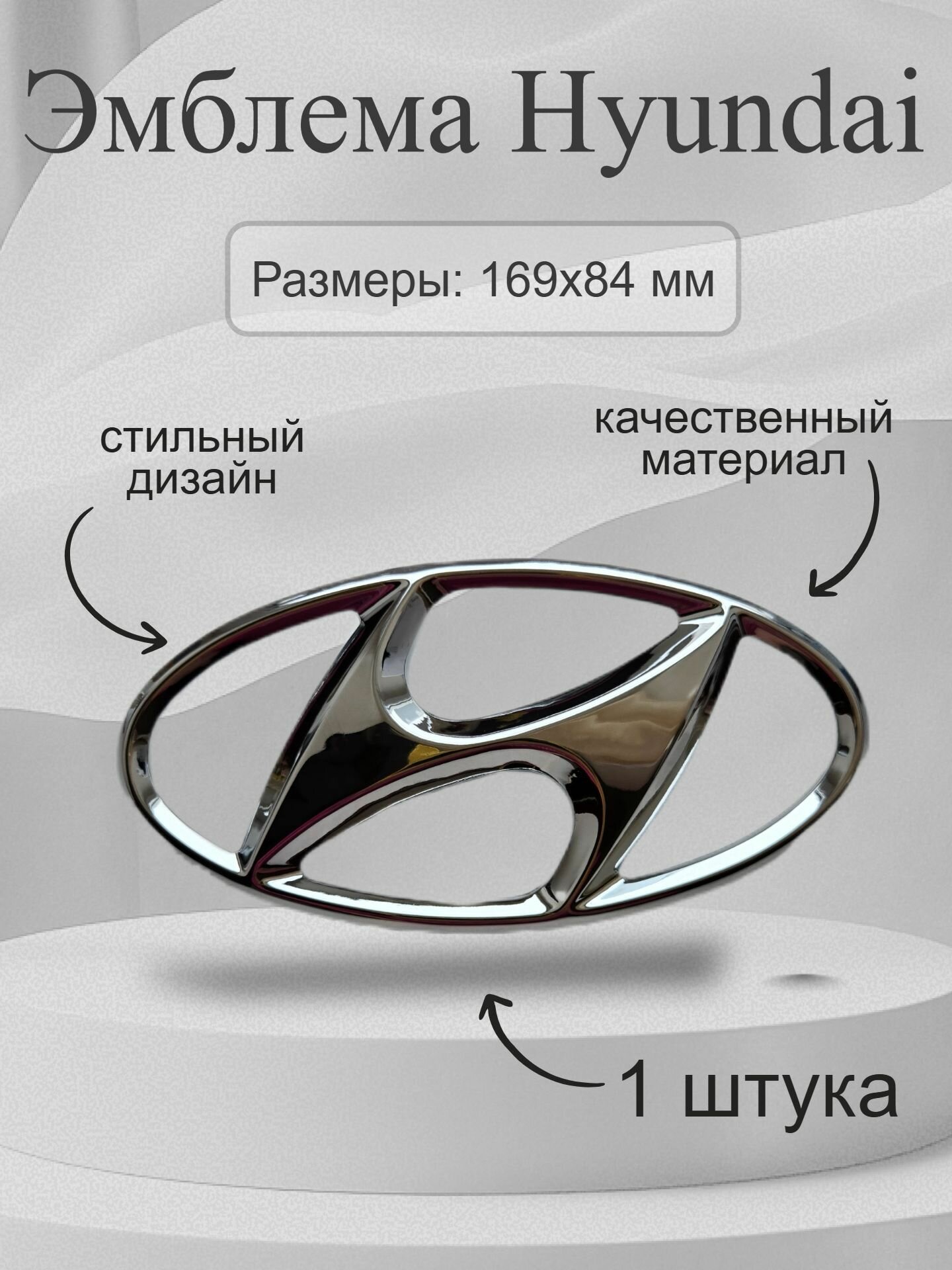 Эмблема/шильдик Хендай