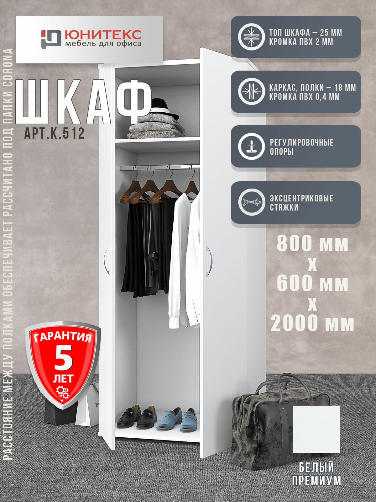 "Комфорт" Шкаф для одежды 80*60*200, белый премиум — фото 1