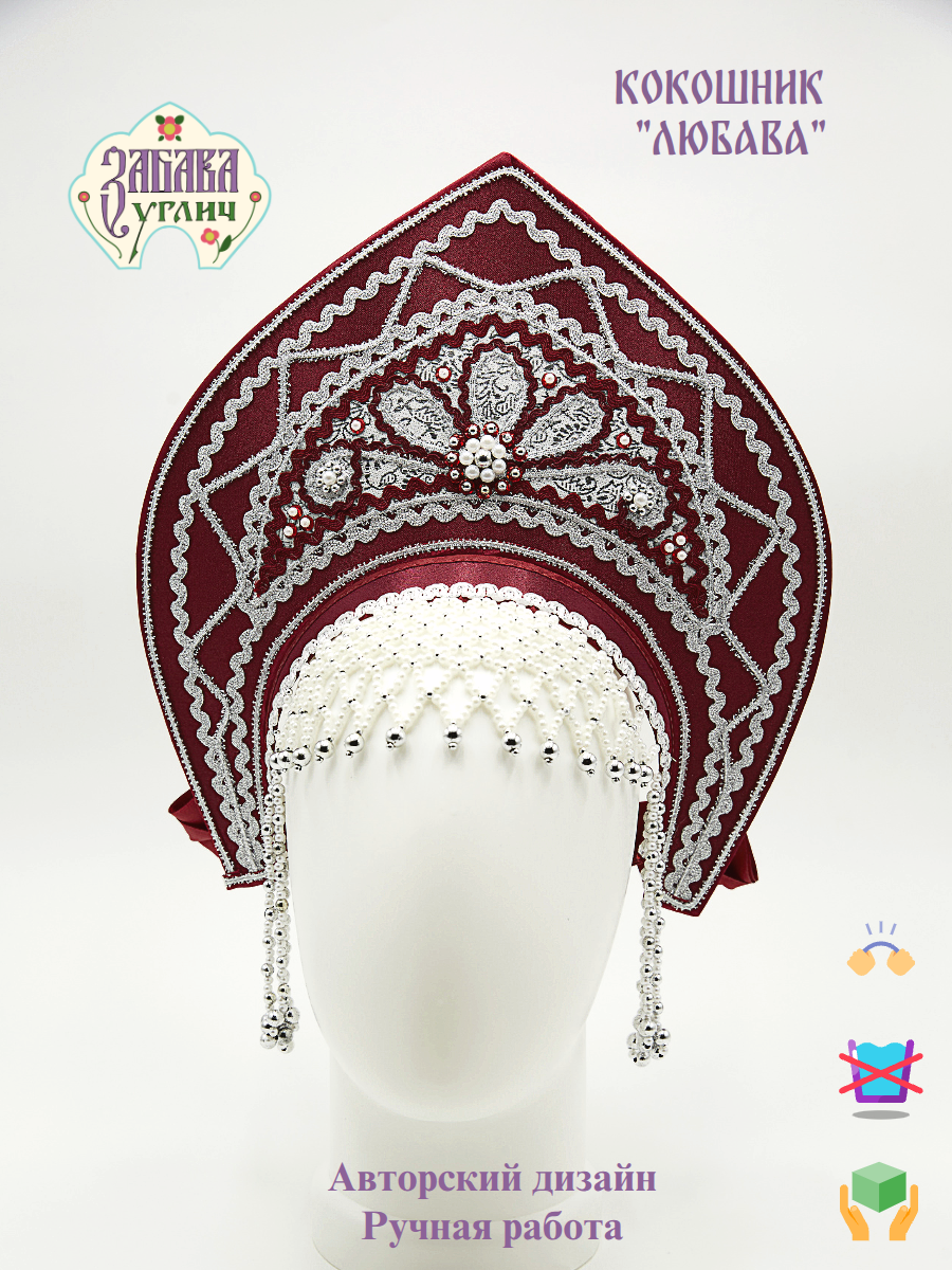 Кокошник "Любава" К-10-БрБ от бренда "Забава Углич" (бордовый с серебряной отделкой)