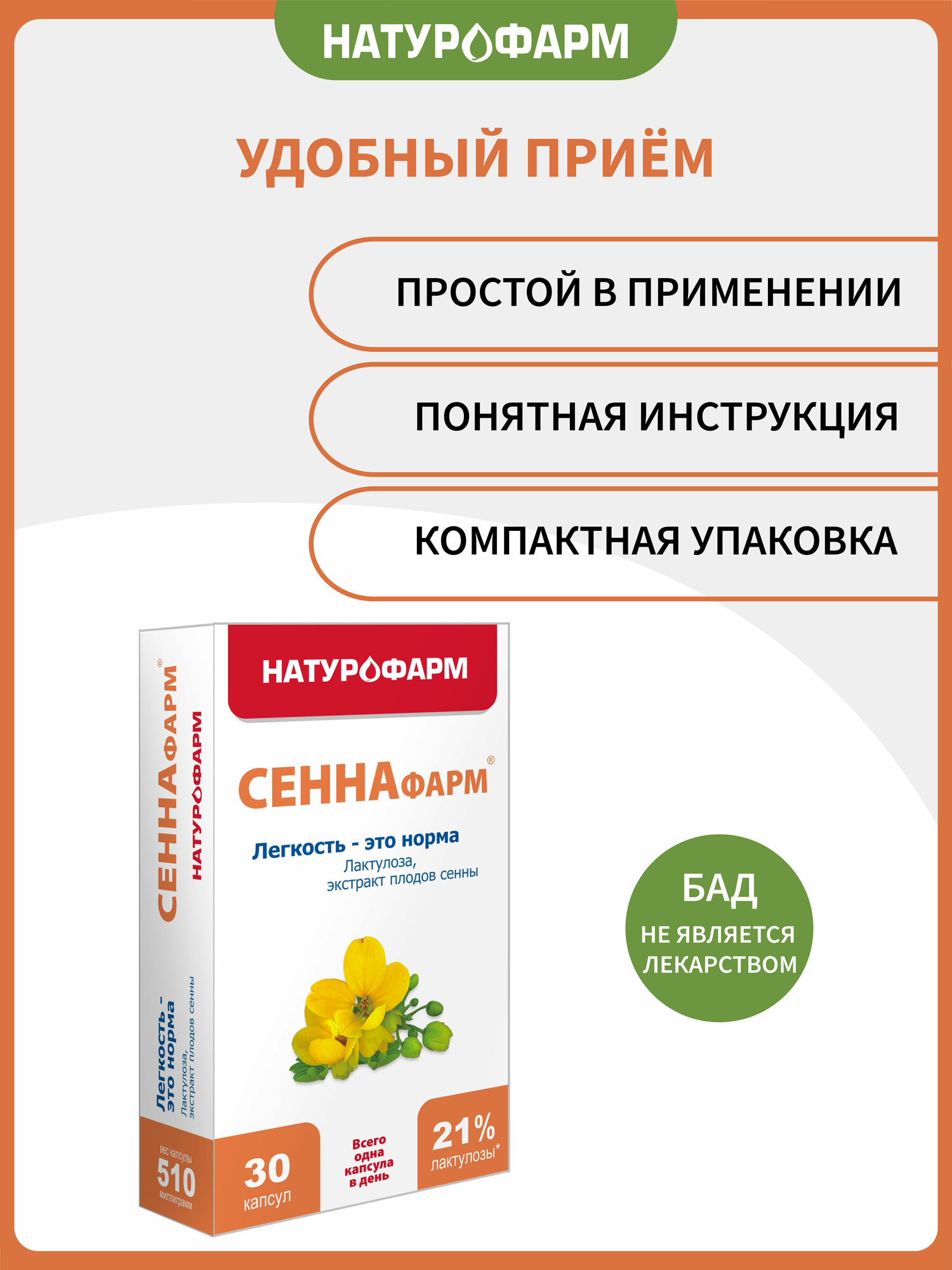 Сеннафарм, натуральное слабительное средство, экстракт сенны, 30 капсул по 0,51 г, БАД — фото 1