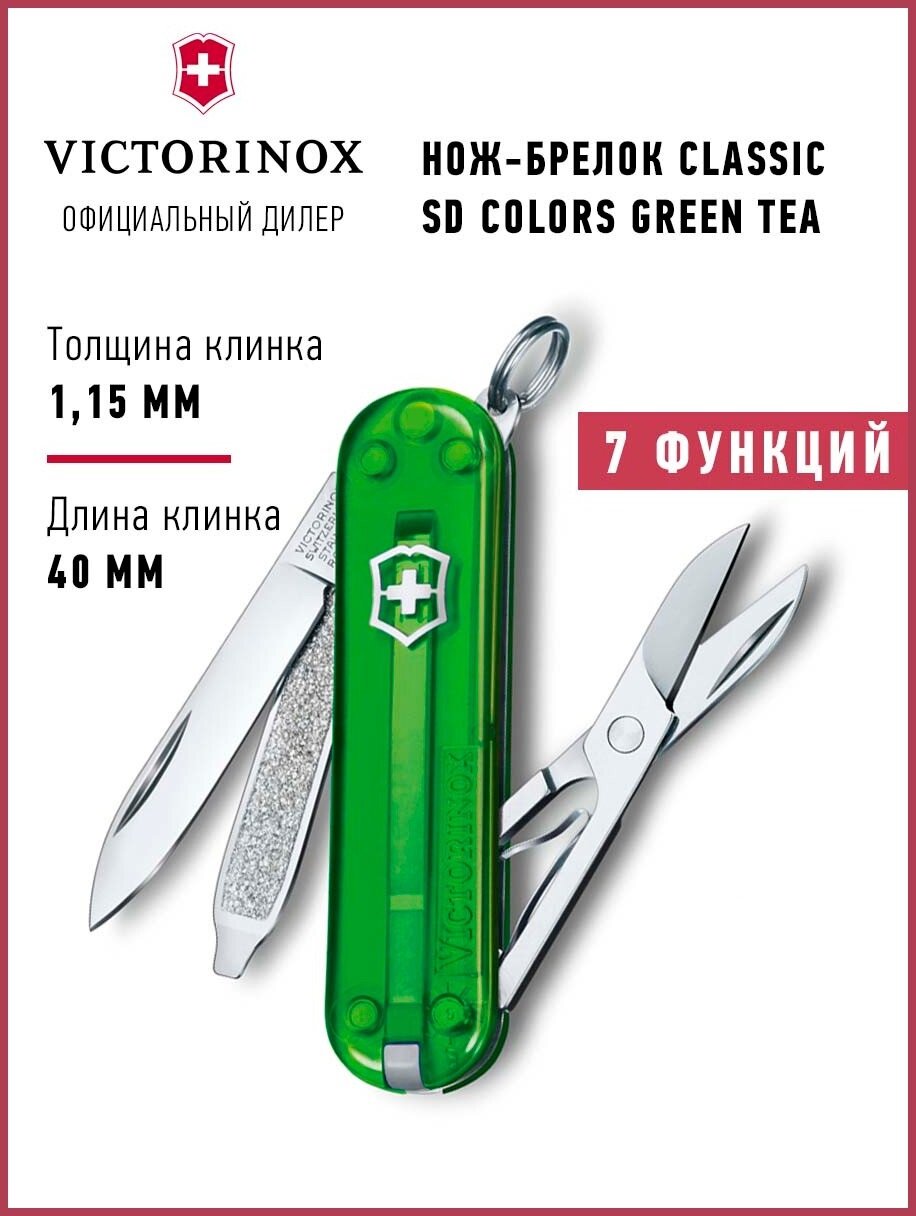 Складной нож-брелок туристический Victorinox Classic SD Colors, 58 мм, 7 функций, "Green Tea" 0.6223. T41G