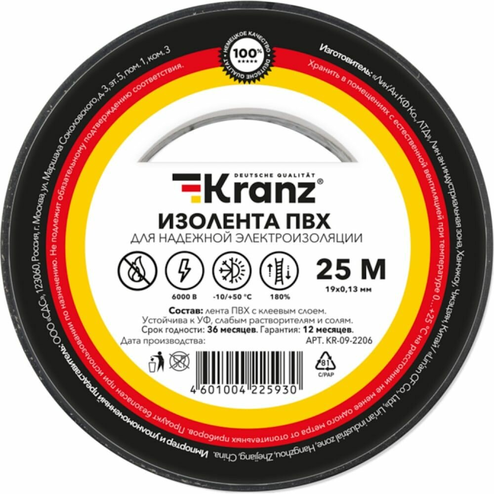 KRANZ Изолента ПВХ 19 мм х 25 м 0.13 мм черная KR-09-2206