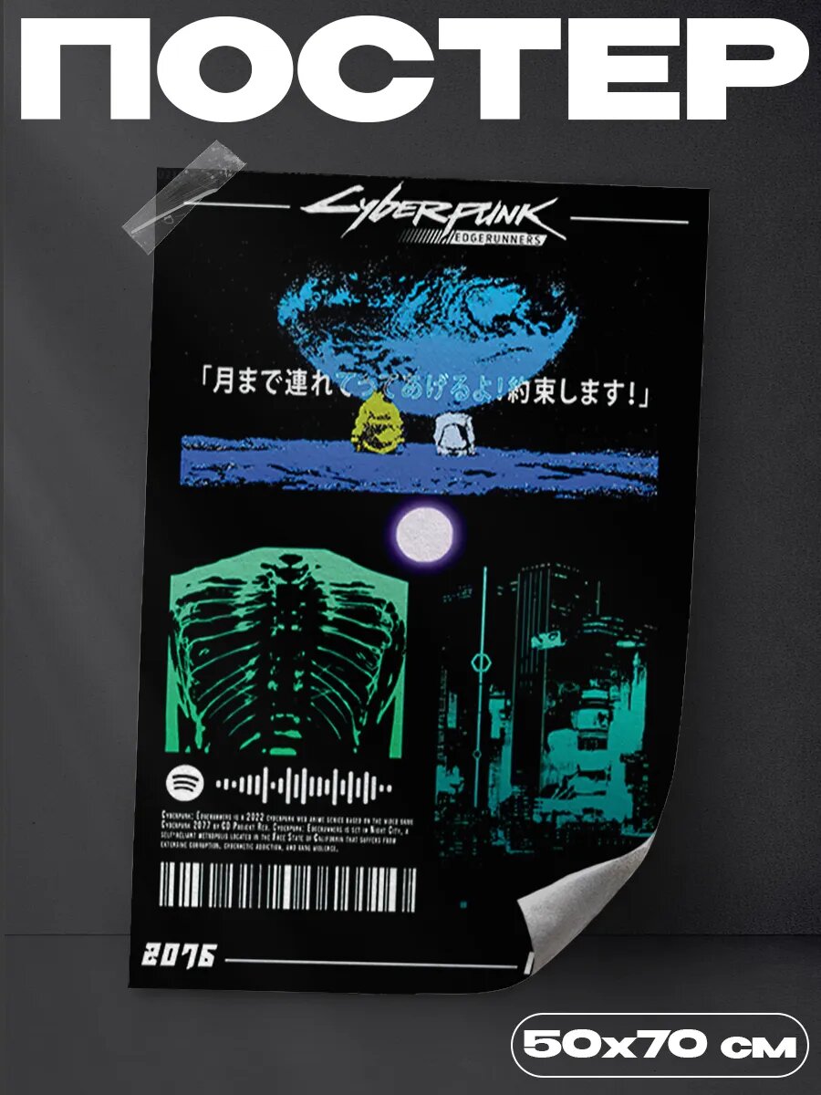 Постеры на стену интерьерные Cyberpunk Edgerunners