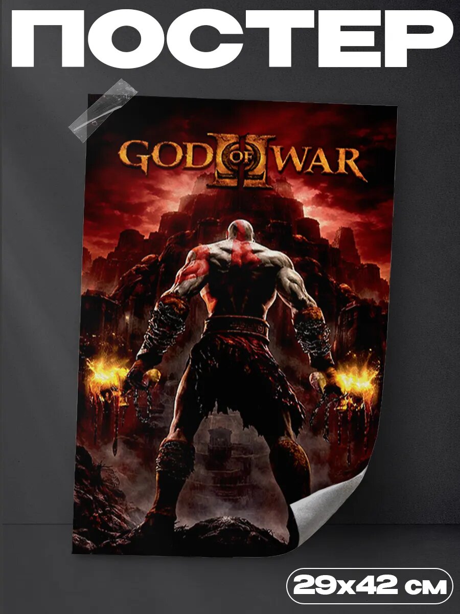 Постеры на стену интерьерные God of War