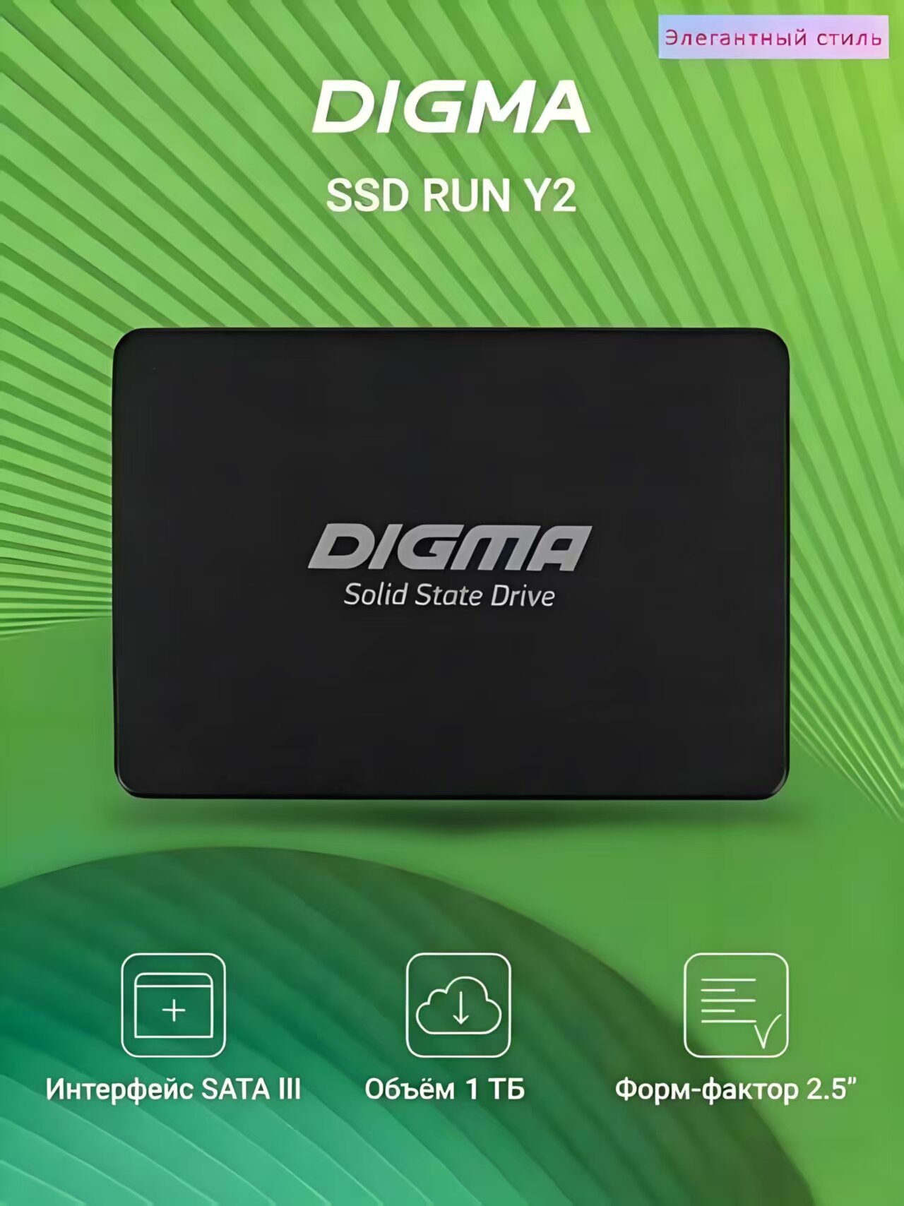 Эксклюзивный накопитель Digma Run S9 1 ТБ SATA III 2.5 дюйма