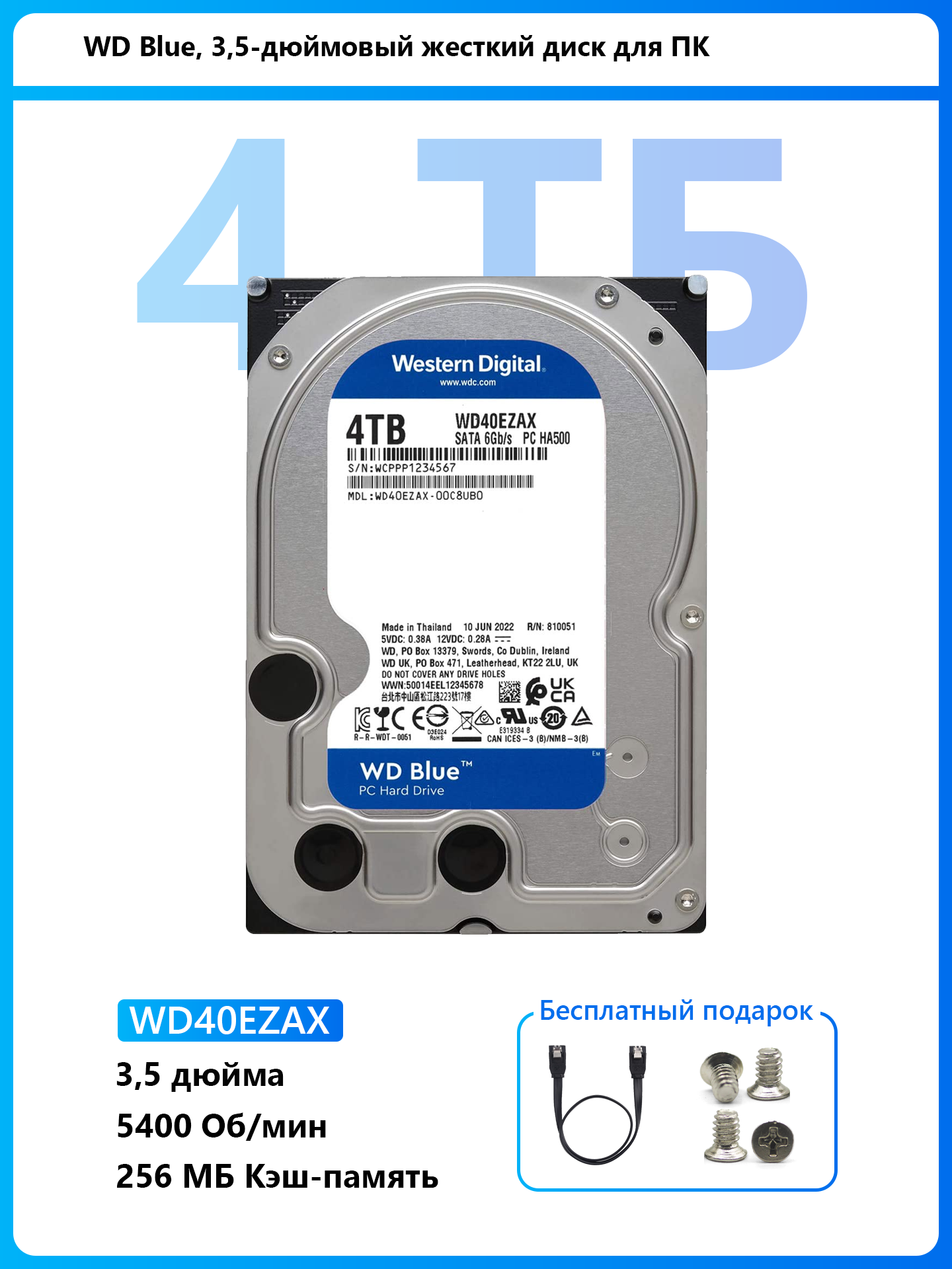Жёсткий диск Western Digital WD40EZAX 4 ТБ 3.5" SATA III 6 Гбит/с 5400 RPM 256 МБ SMR