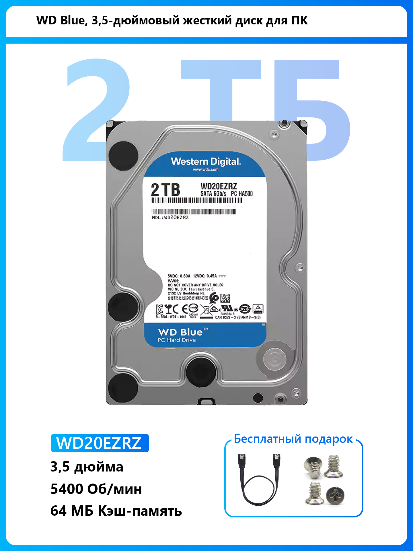 Жёсткий диск Western Digital WD20EZRZ 2 ТБ 3.5" SATA III 6 Гбит/с 5400 RPM 64 МБ