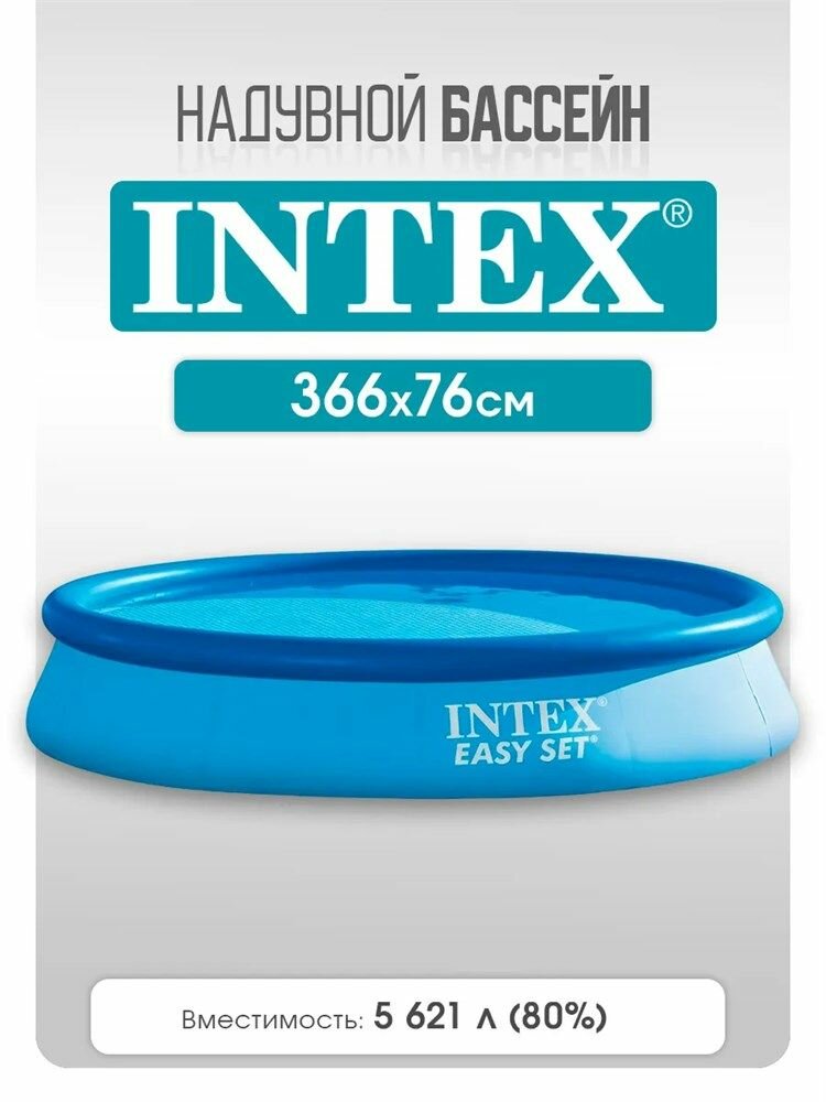 Бассейн с надувным кольцом 366*76см, 5621л. (28130, "Intex")