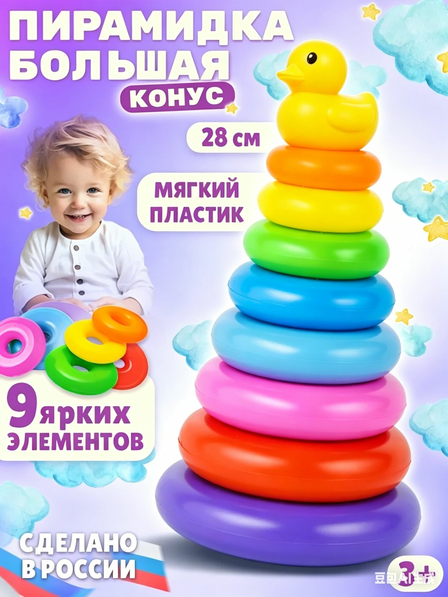 Развивающая игрушка пирамидка с кольцами Конус для малышей большая, 9 элементов высотой 28 см , упакована в сетку, сделано в России