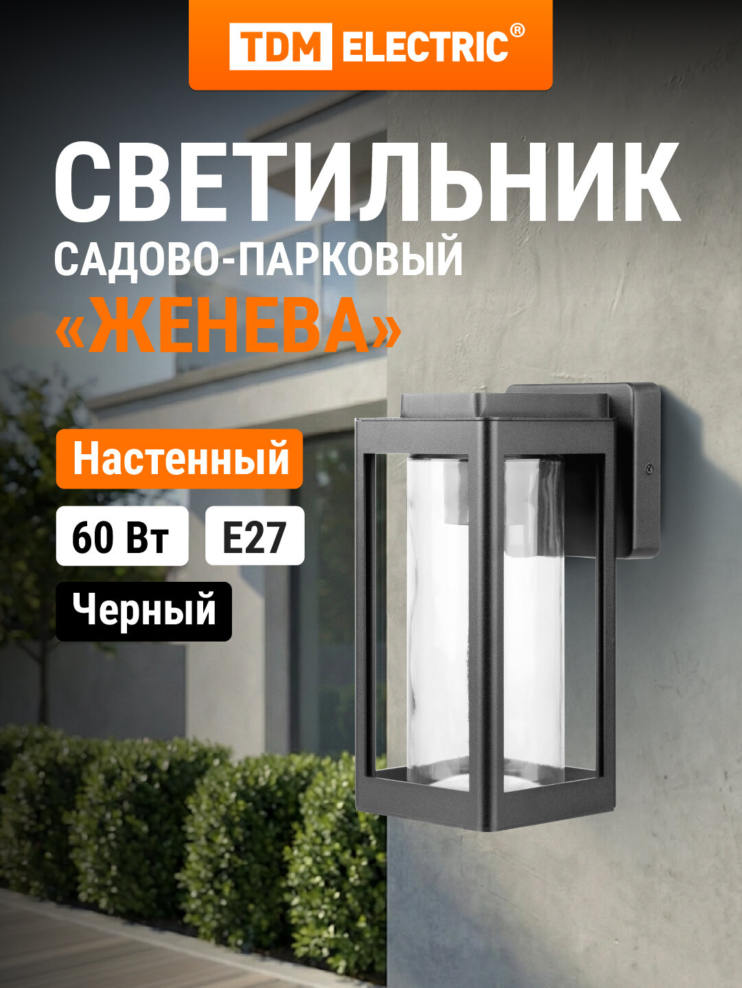 Светильник садово-парковый "Женева" 60 Вт, вниз, алюм, прозрачное/черный, Е27, TDM