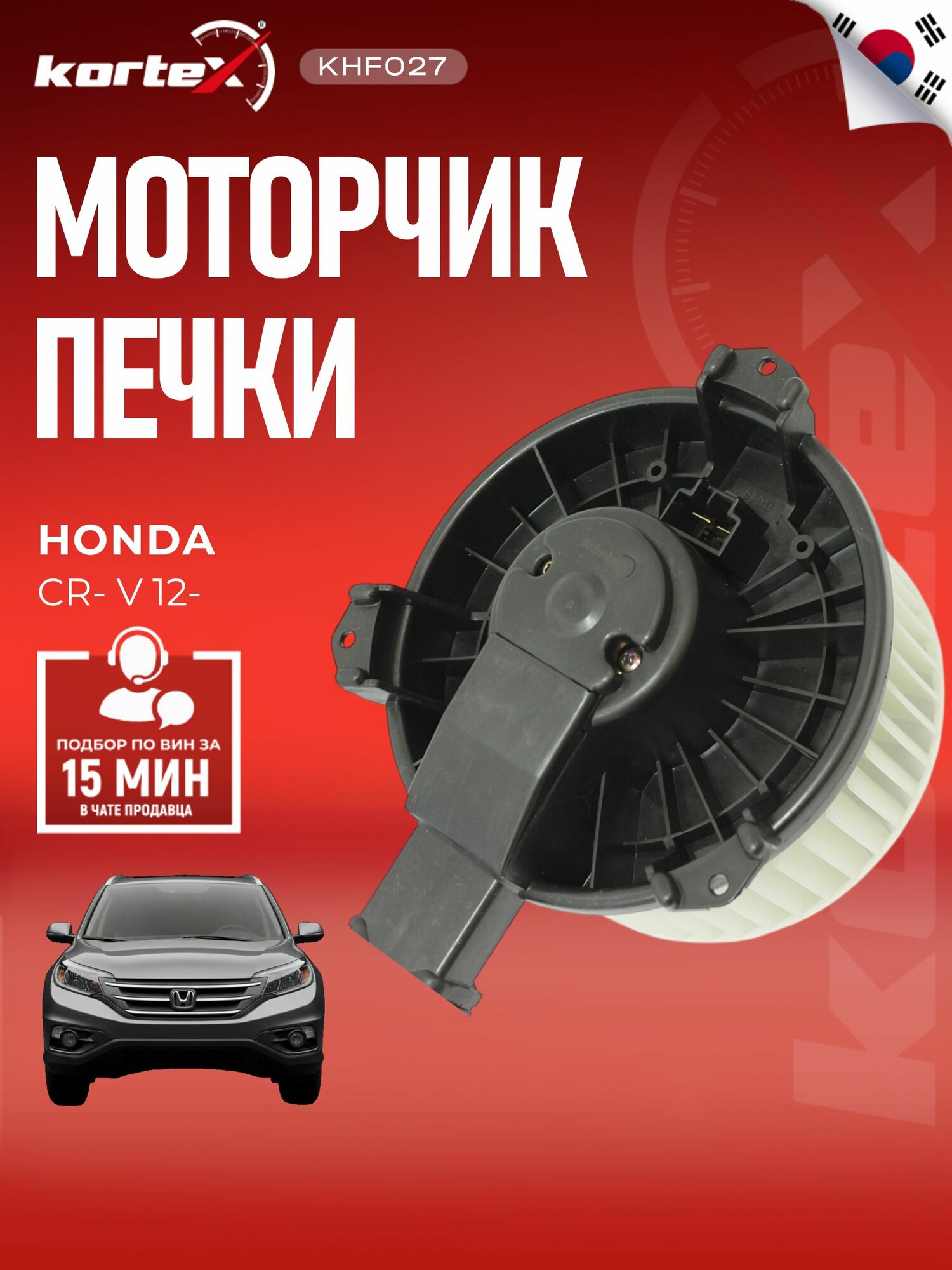 Мотор (вентилятор) отопителя Хонда CRV PFN422, LFh23CL, 79310T2JH01