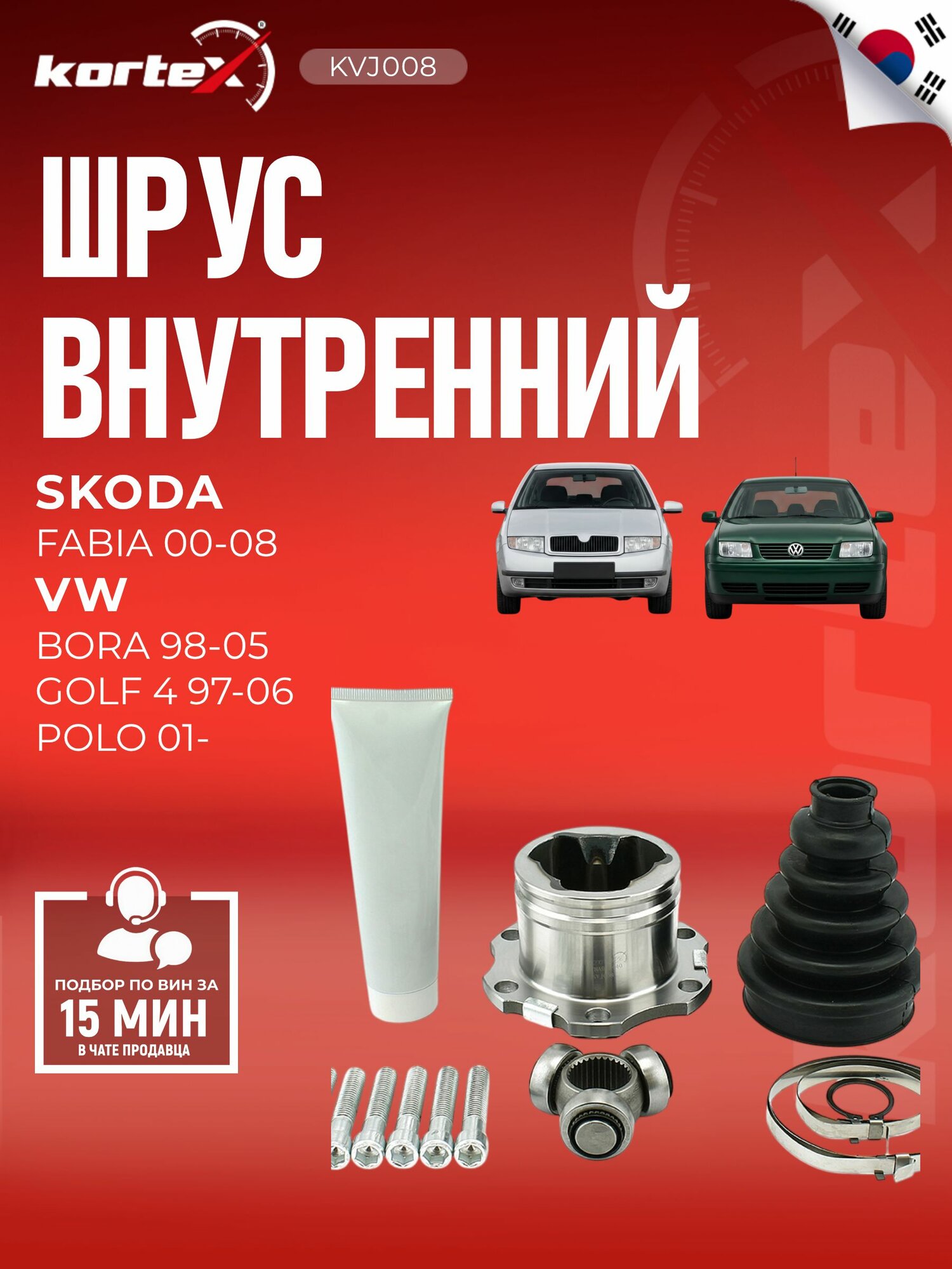 ШРУС Audi Ауди A2; Seat Ibiza; Skoda Шкода Fabia Фабия, Octavia Октавия, Roomster; Volkswagen Фольксваген Golf Гольф VKJA8013