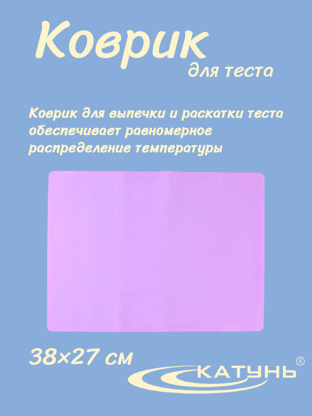 Коврик для теста "катунь" KT-S-501, силиконовый, 27 см x 38 см