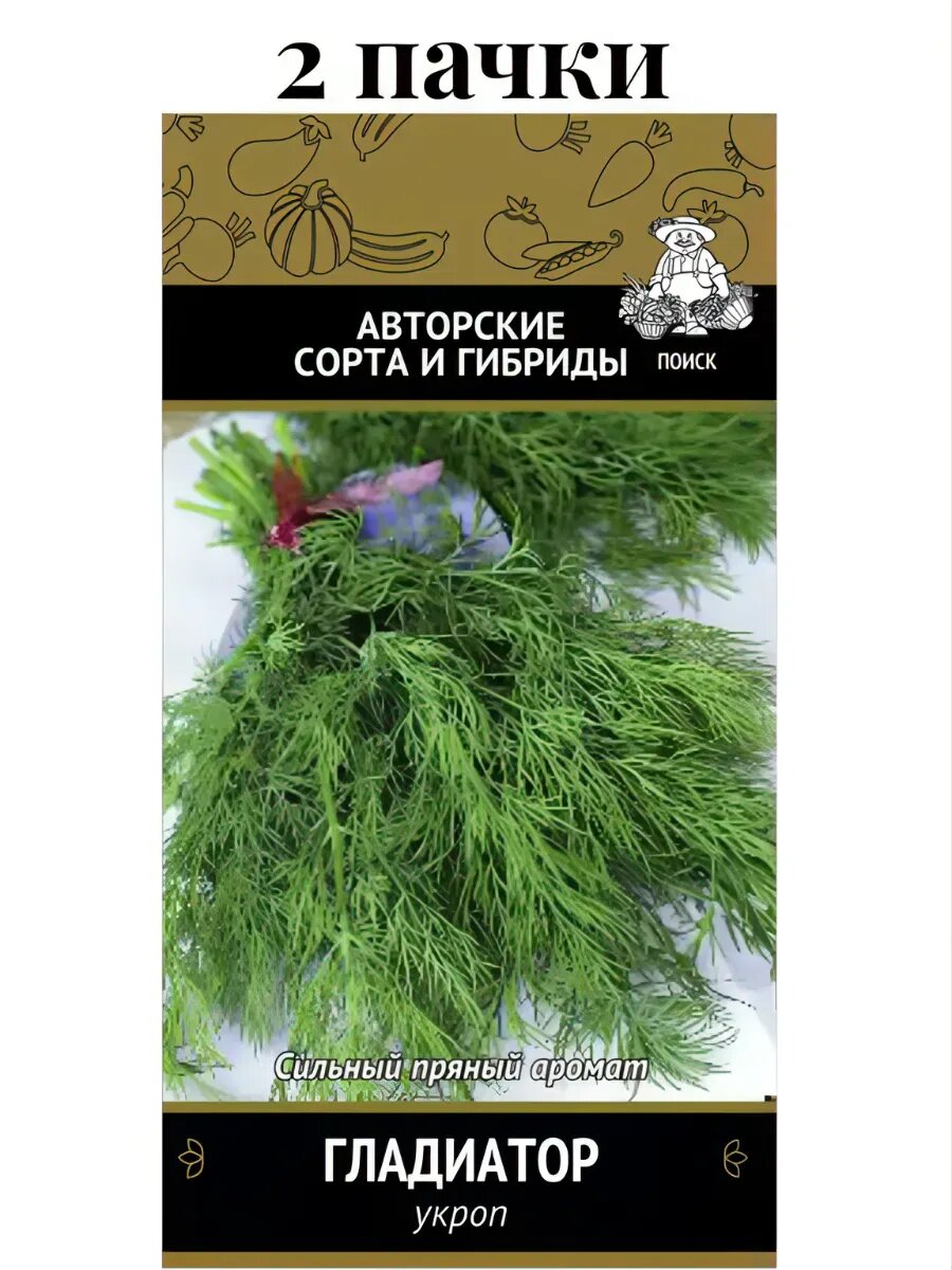 Семена Укроп «Гладиатор» (2 упаковки)