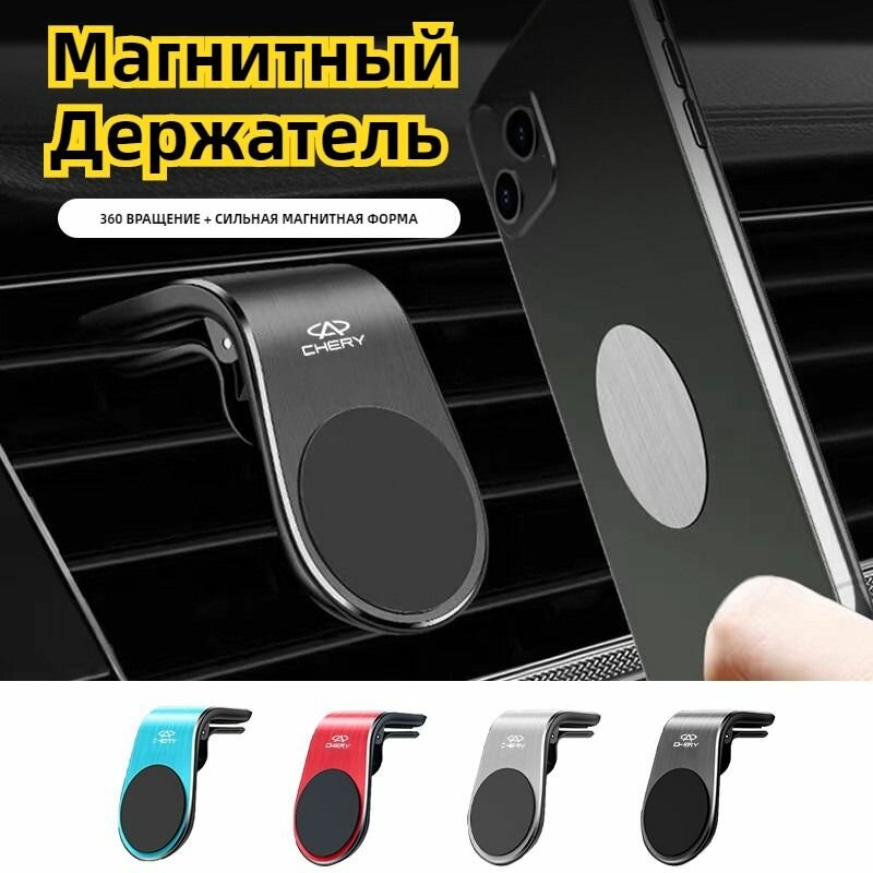 Магнитный автомобильный держатель для телефона на решетку вентиляции — черный универсальный для Chery и др. авто