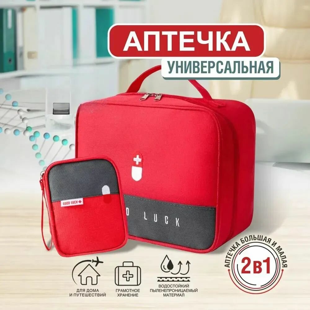 Автомобильная аптечка первой помощи по ГОСТ — укомплектованная дорожная аптечка для машины, дома и офиса в дорогу