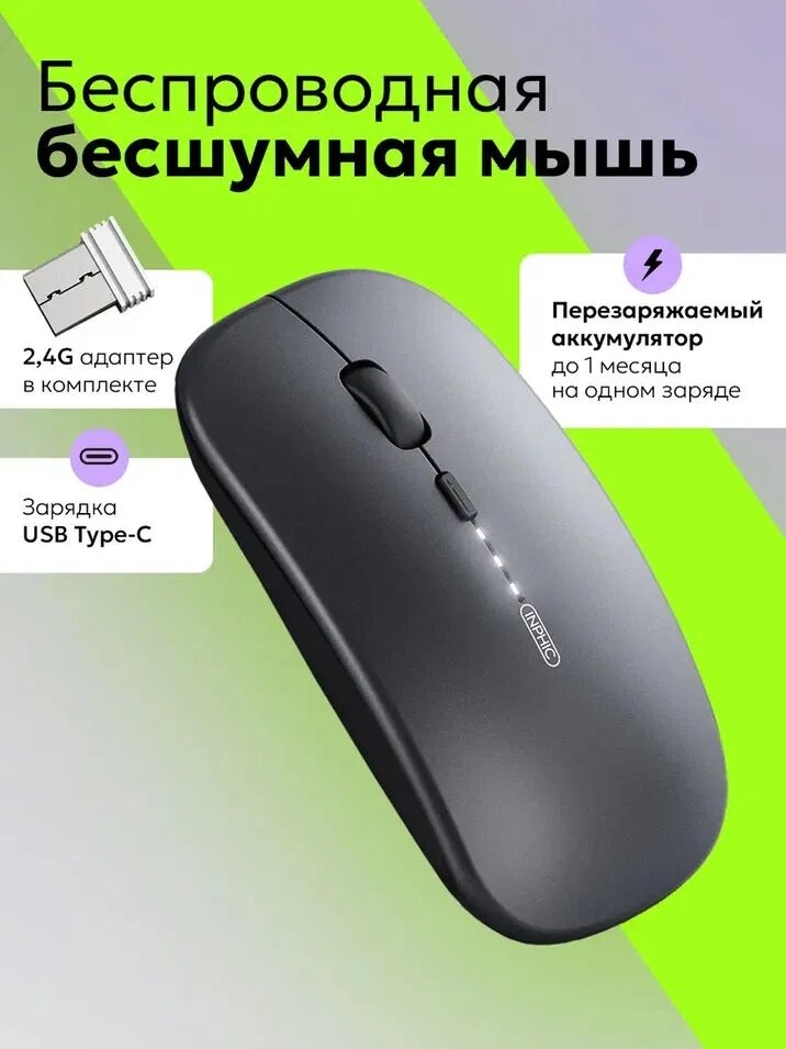 Мышка беспроводная для компьютера / Мышь беспроводная бесшумная для ноутбука