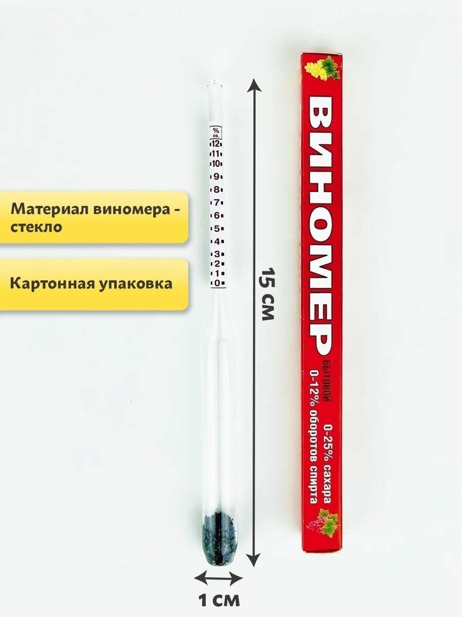 Виномер бытовой — фото 1