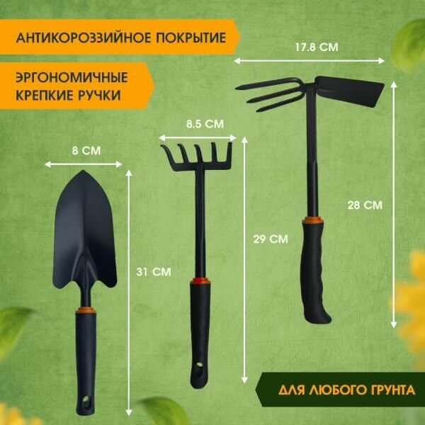 Садовый инвентарь Green Boom YH-714884 (грабельки, совок, мотыжка)