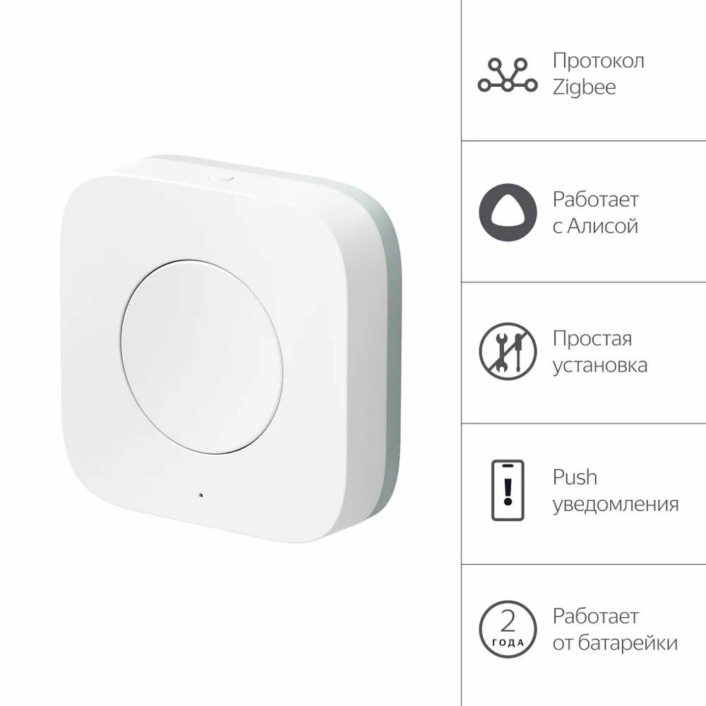 Беспроводная кнопка, Яндекс, Zigbee