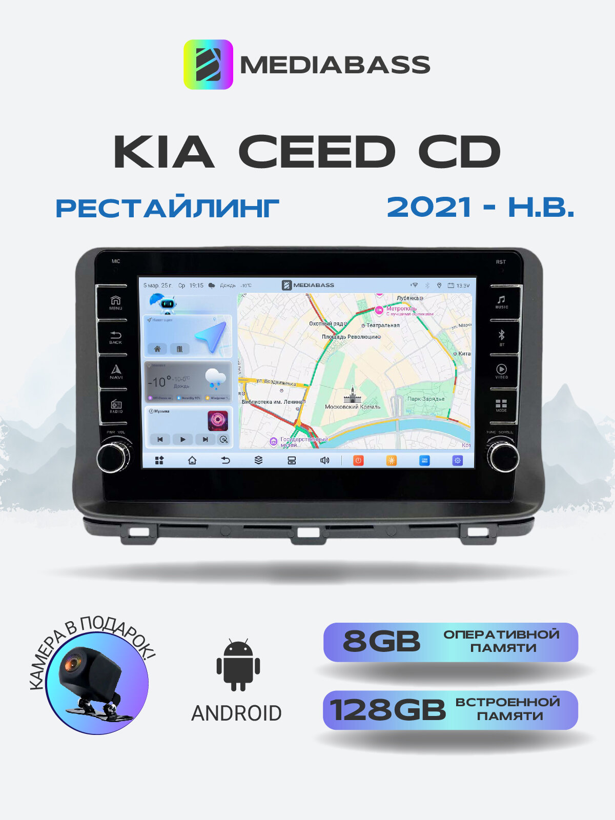 Магнитола для Kia Ceed CD (2021-н. в.). Андроид магнитола, 8/128ГБ. Киа Сид