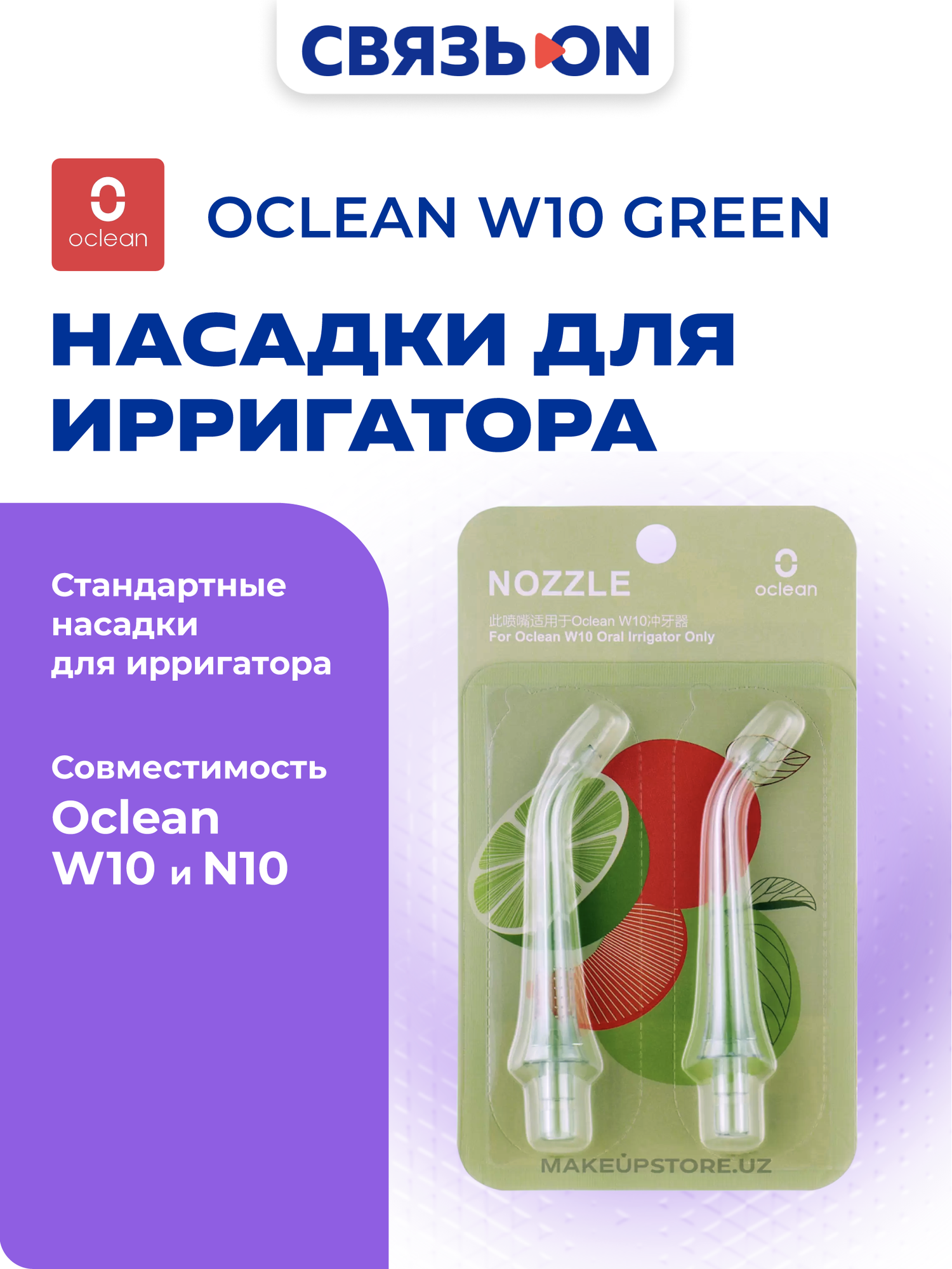 Насадки для ирригатора Oclean Oclean W10 Совместимость с Oclean W10