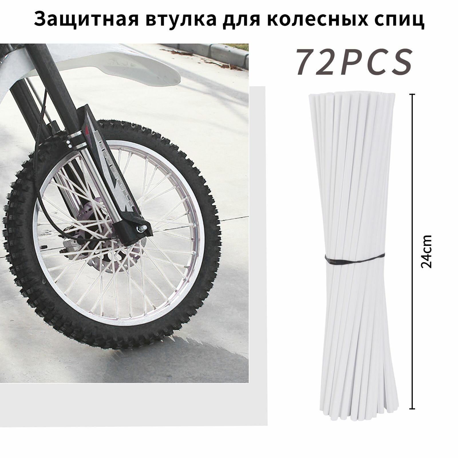 Защитная втулка для колесных спиц,72 шт.