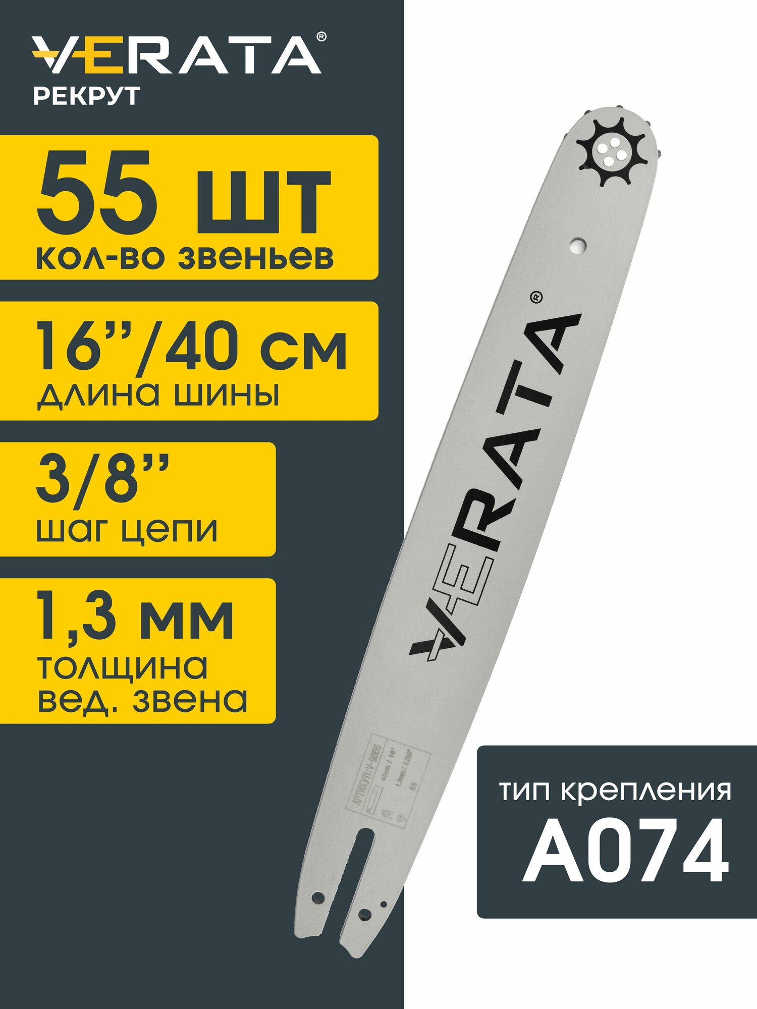 Шина для бензопилы Stihl MS 180, 211, 230, 250 (16" 40 см, под цепь 55 звеньев, шаг 3/8, паз 1.3, хвостовик A074)