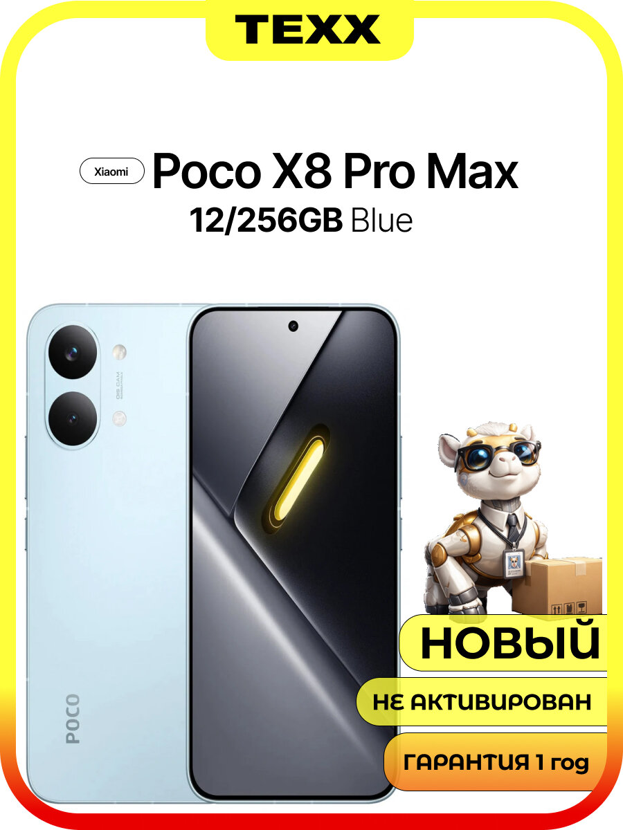 Смартфон POCO X8 PRO MAX 12/256 blue / синий , MediaTek Dimensity 9500s, 8 ядер, тактовая частота — 3,73 ГГц
