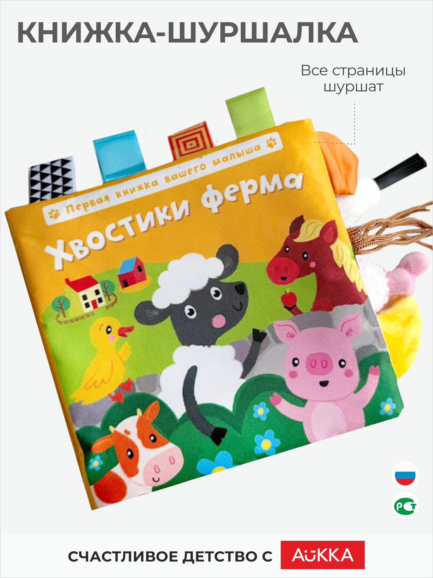 Мягкая книжка шуршалка для новорожденных, погремушка