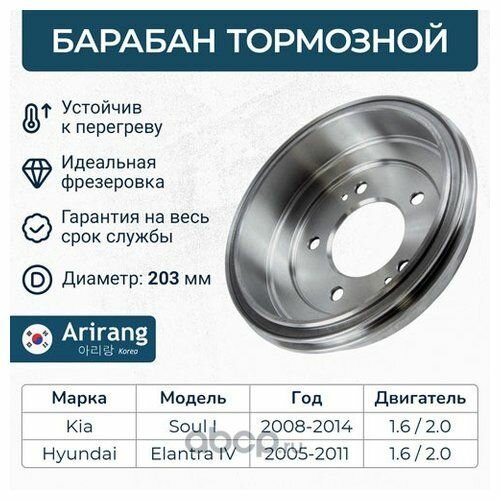 Барабан тормозной Arirang ARG491152