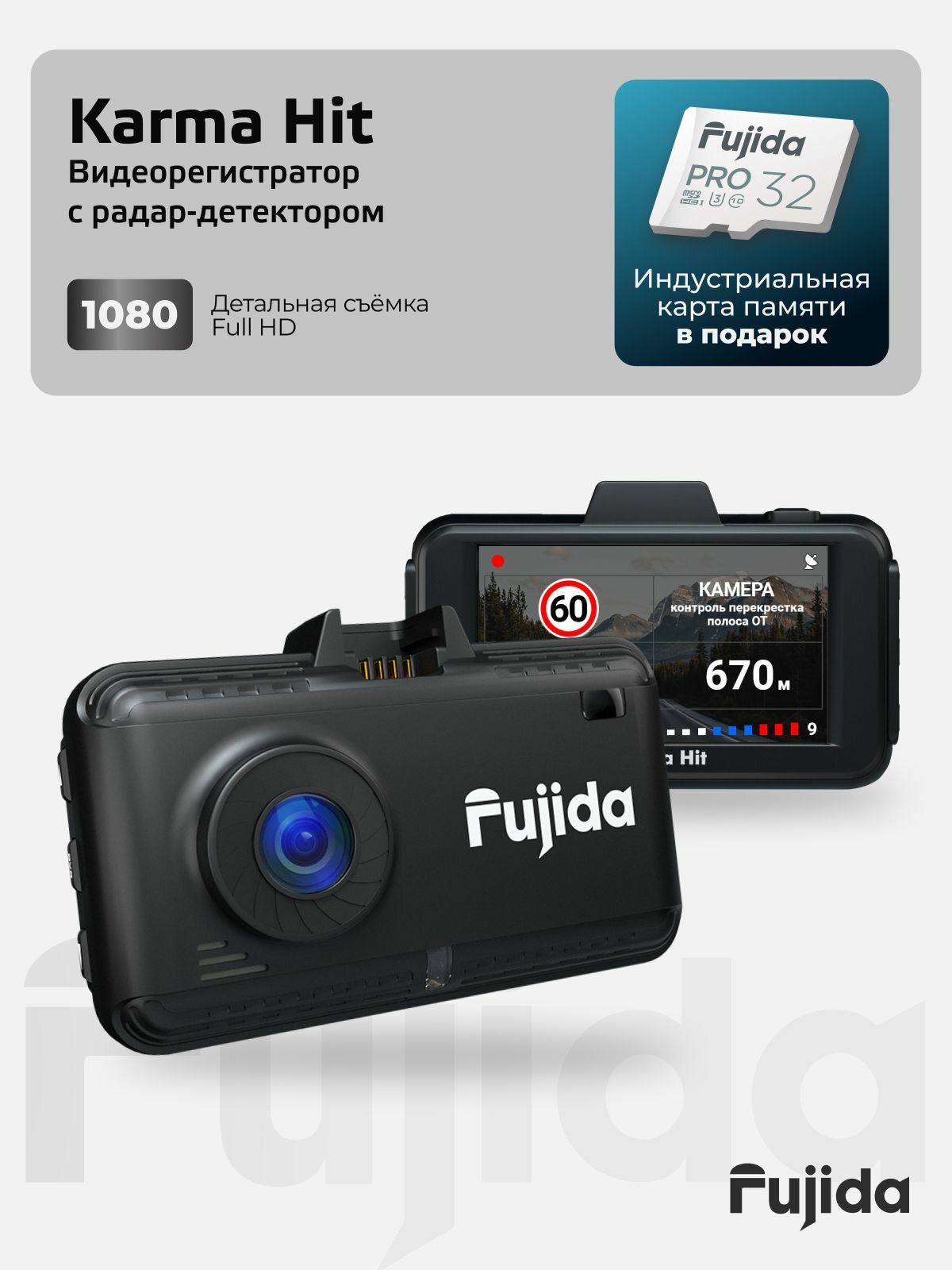 Видеорегистратор Fujida Karma Hit FullHD с радар-детектором и GPS-информатором