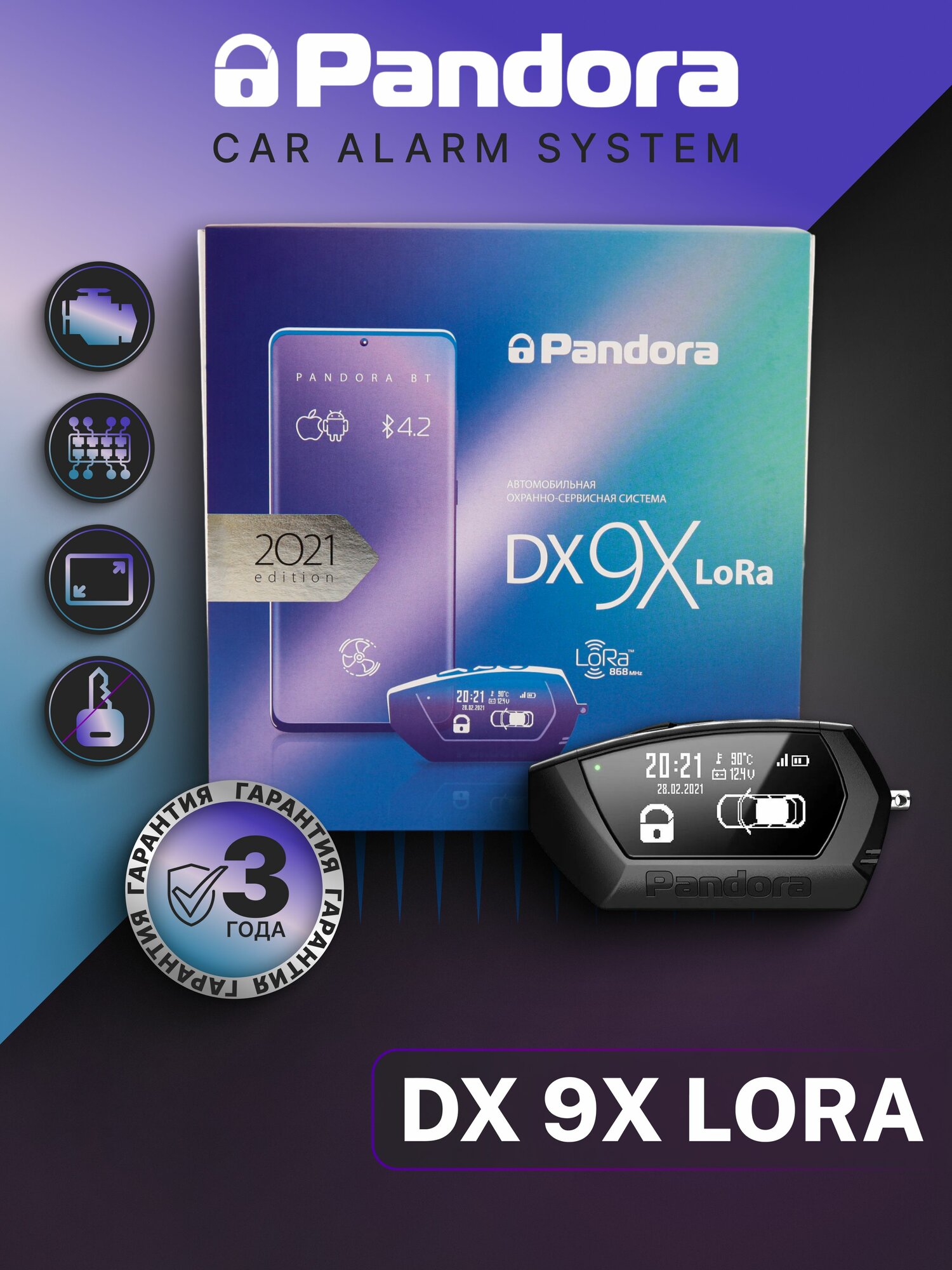Сигнализация с автозапуском Pandora DX-9Х LORA