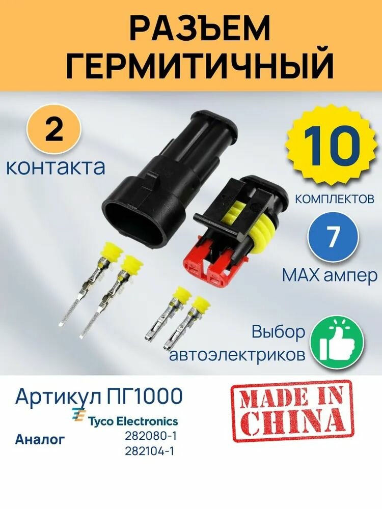 2-pin герметичный автомобильный разъём без проводов, 10 шт — коннектор для авто и мото, влагозащищенный для проводки