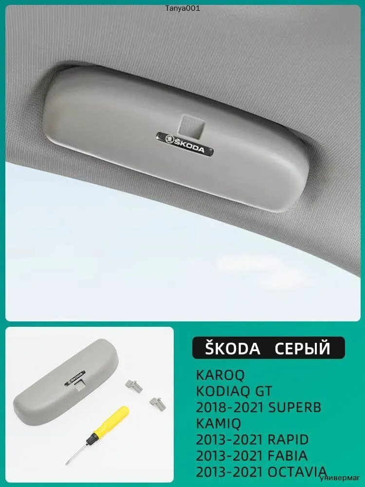 Держатель автомобильный, Держатель для очков