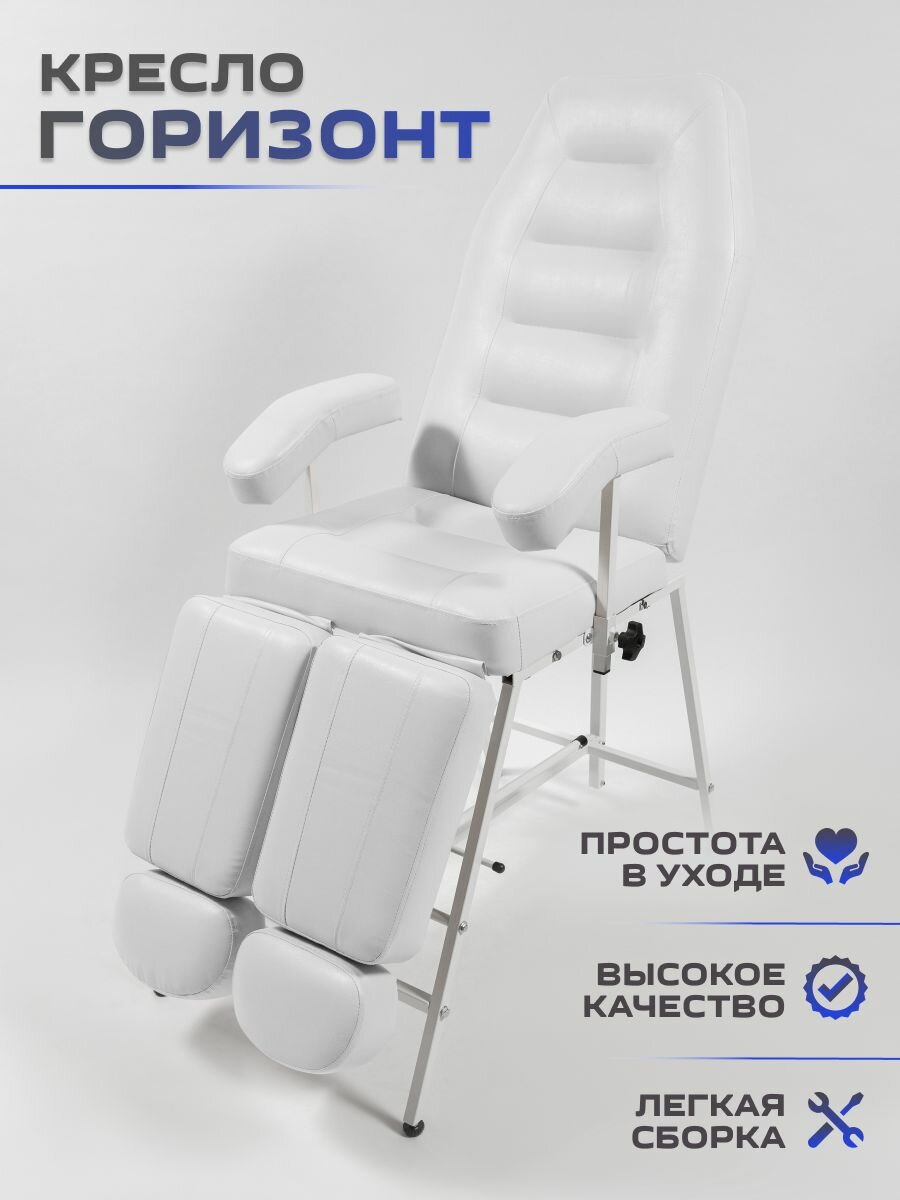Кресло педикюрное Горизонт белые ножки белый