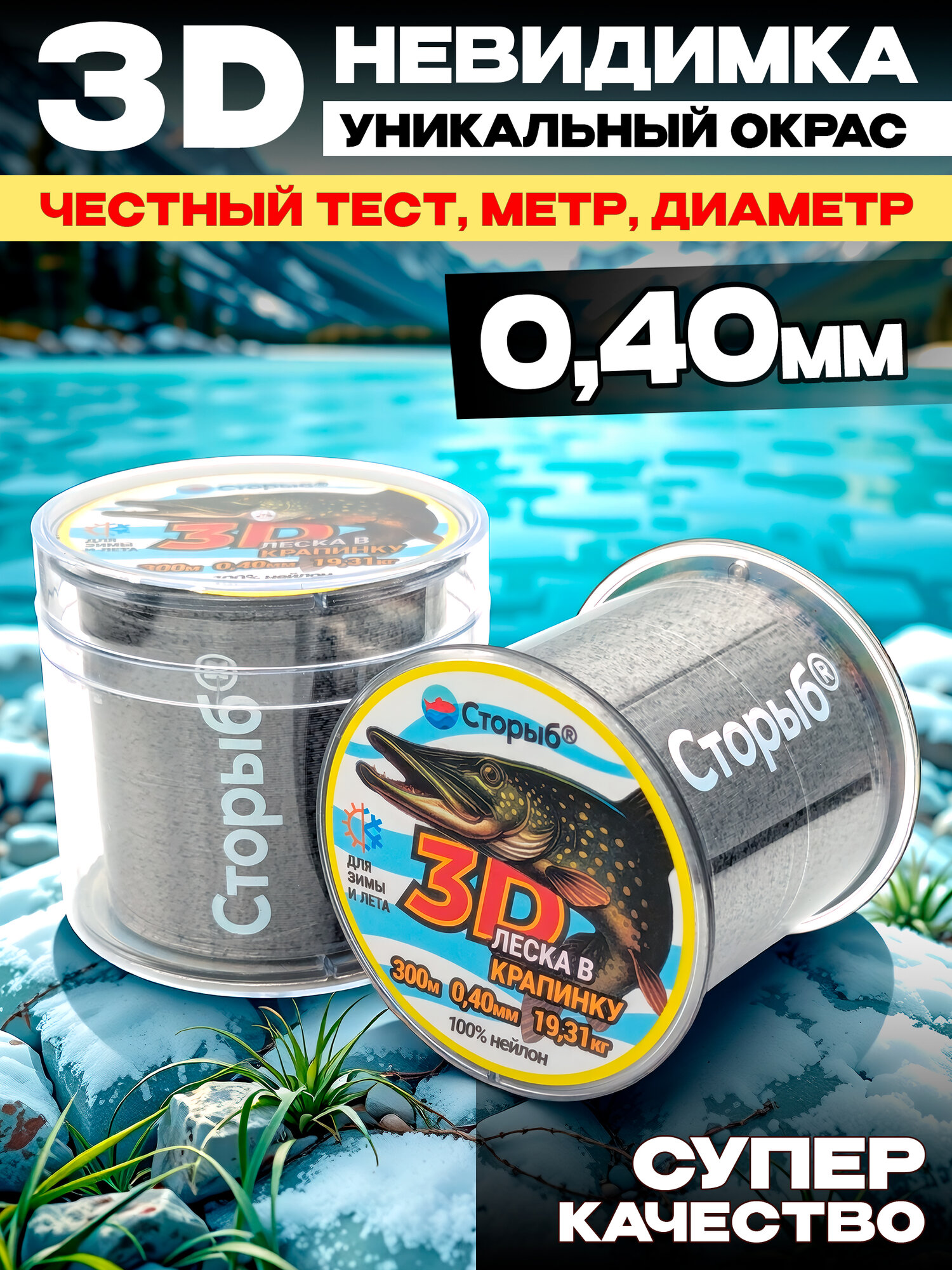 Сторыб леска для рыбалки 3D 0.40мм 300м для спиннинга, фидера, рыболовная