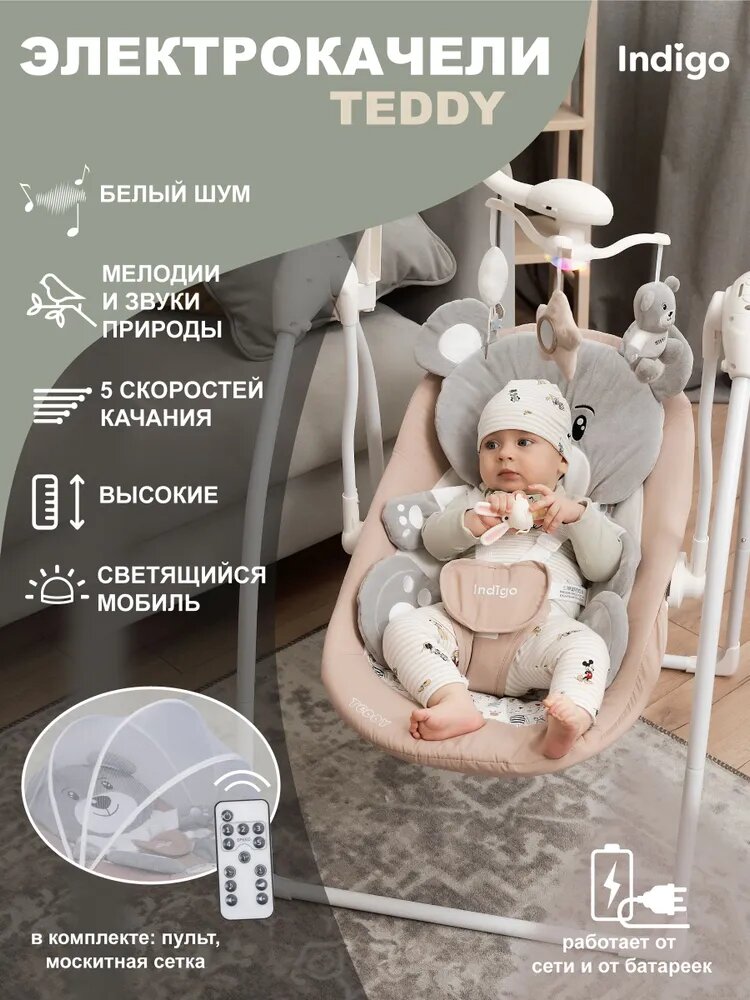 Электрокачели шезлонг для новорожденного 2 в 1 Indigo Star light SL111, 12 мелодий, пульт управления, москитная сетка, розовый