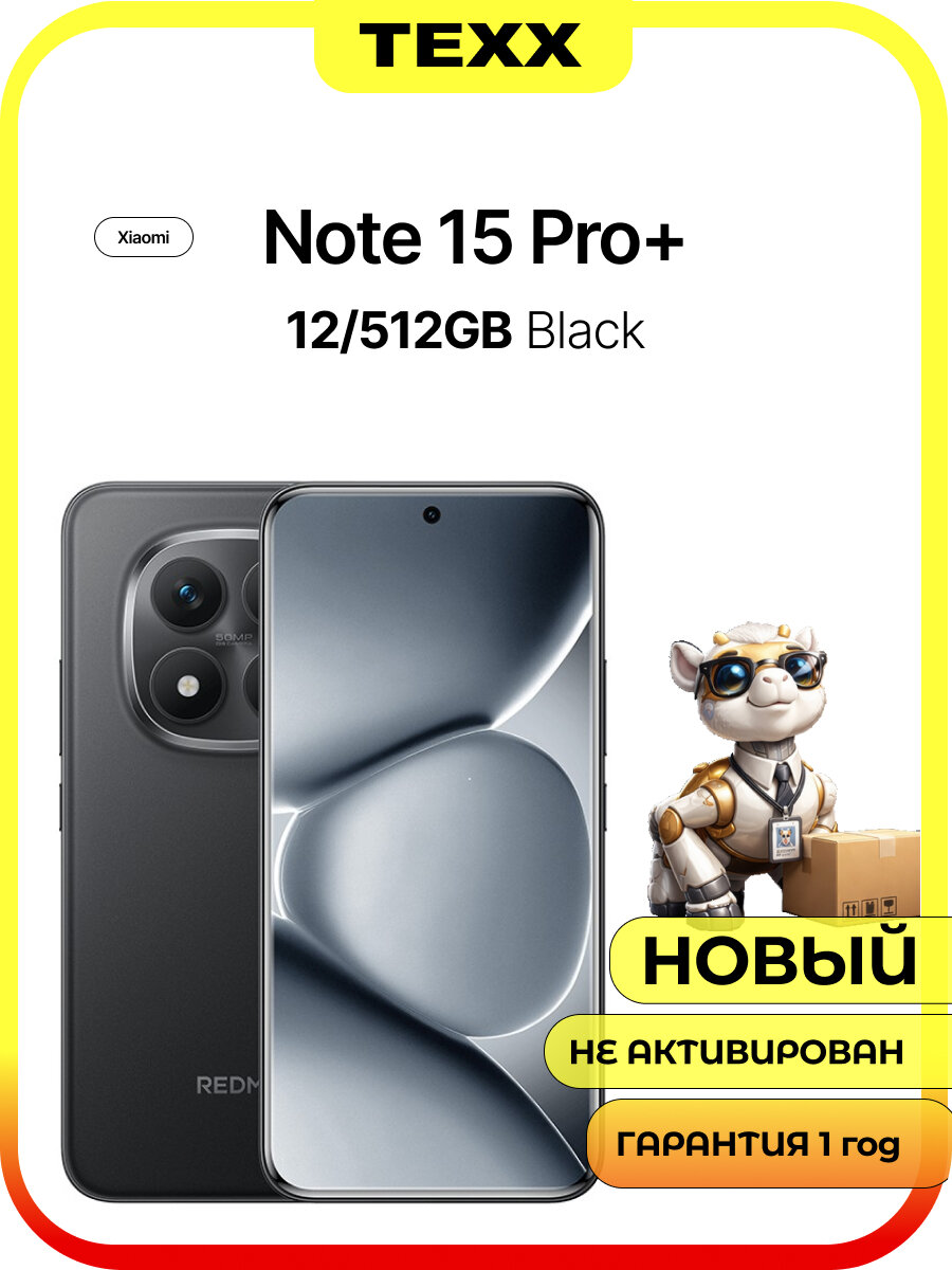 Смартфон Xiaomi Note 15 Pro Plus 5G 12/512Gb Black (черный) - Версия: Global