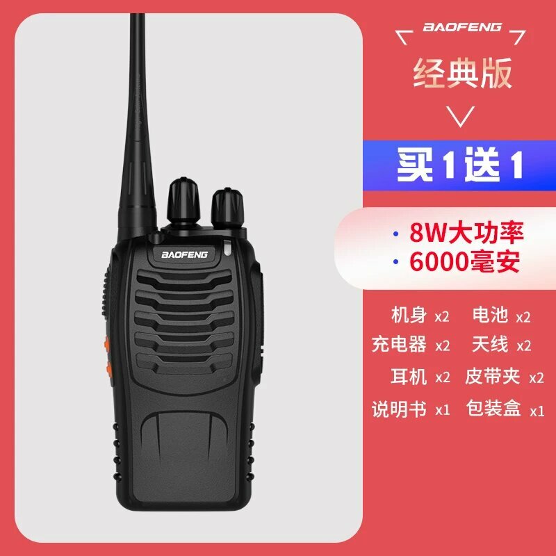 Баофэн 888S Классическая Радиостанция с Наушниками, Купите 1 Получите 1 Бесплатно, Уличная Высокая Мощность
