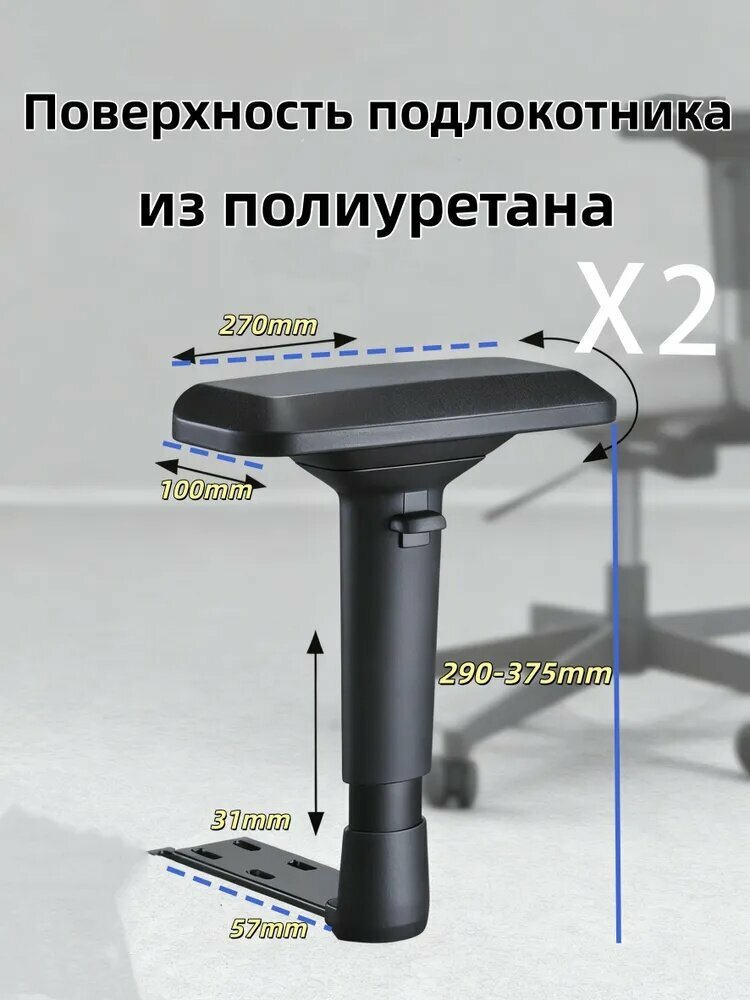 Комплектующие для стула, 27х10х38 см