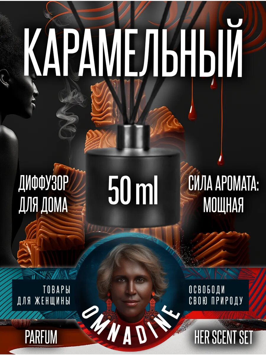 Диффузор в подарочной упаковке карамель