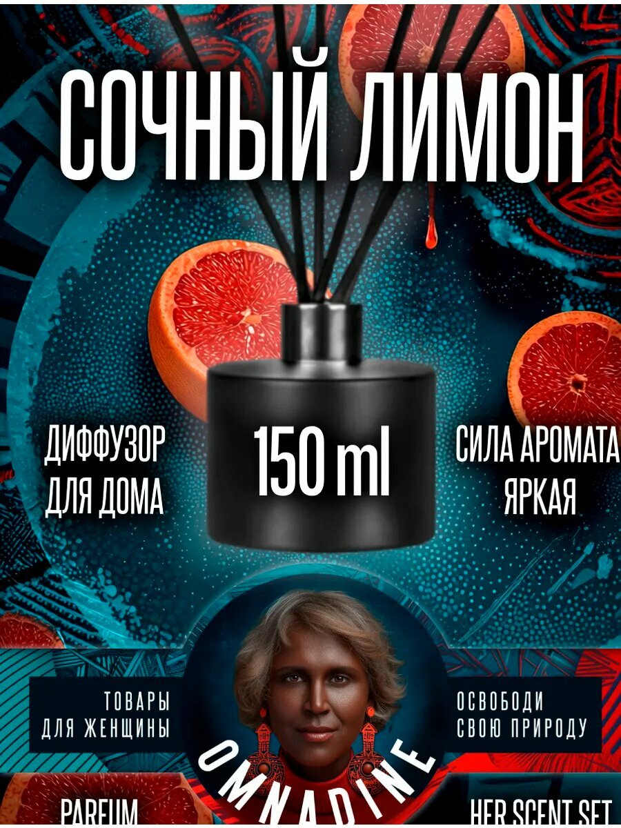 Диффузор для ванной комнаты лимон