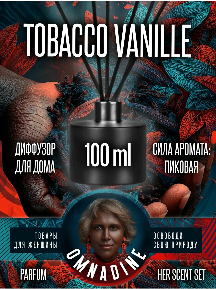 Диффузор для дома Tobacco Vanille в подарочной коробке