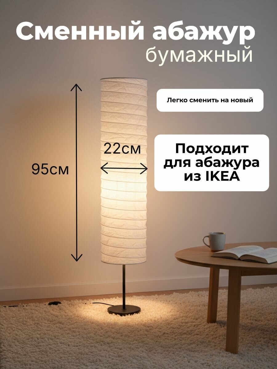 Абажур из бумаги для напольного торшера, прямой