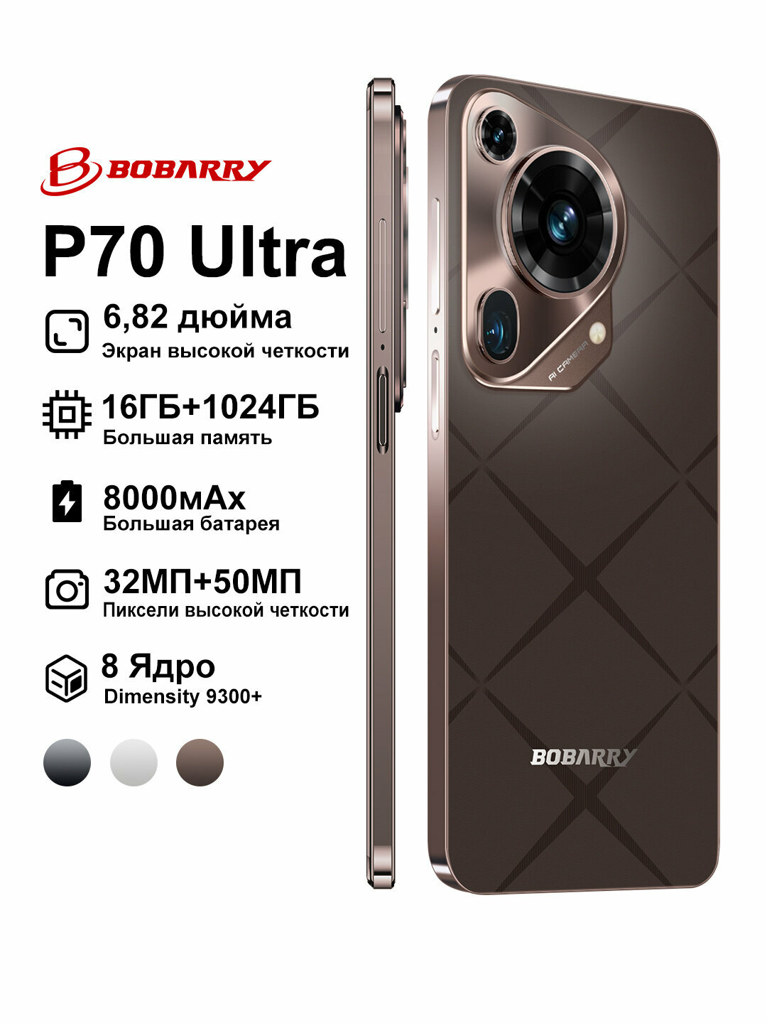 Игровой Смартфон P70 Ultra 16/1024ГБ Android 14 8000Mah 50MP